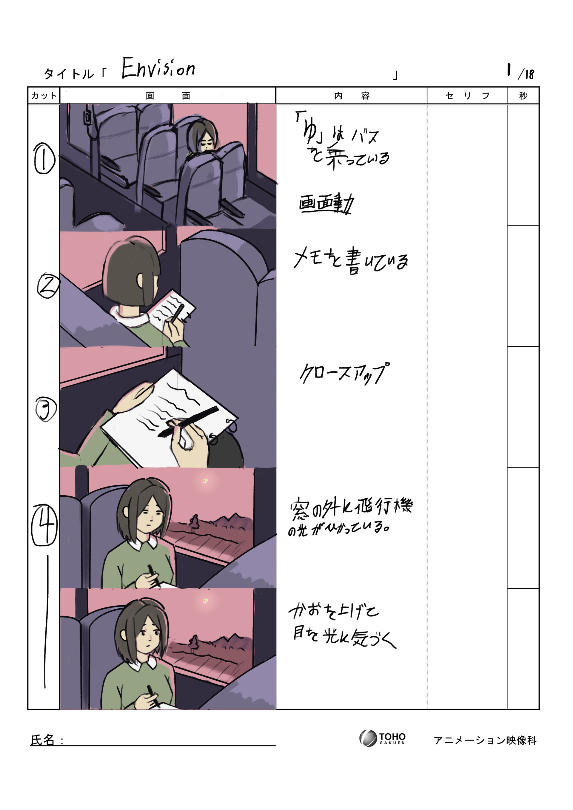 Alexander Berg - "Envision" 2nd year final animation project