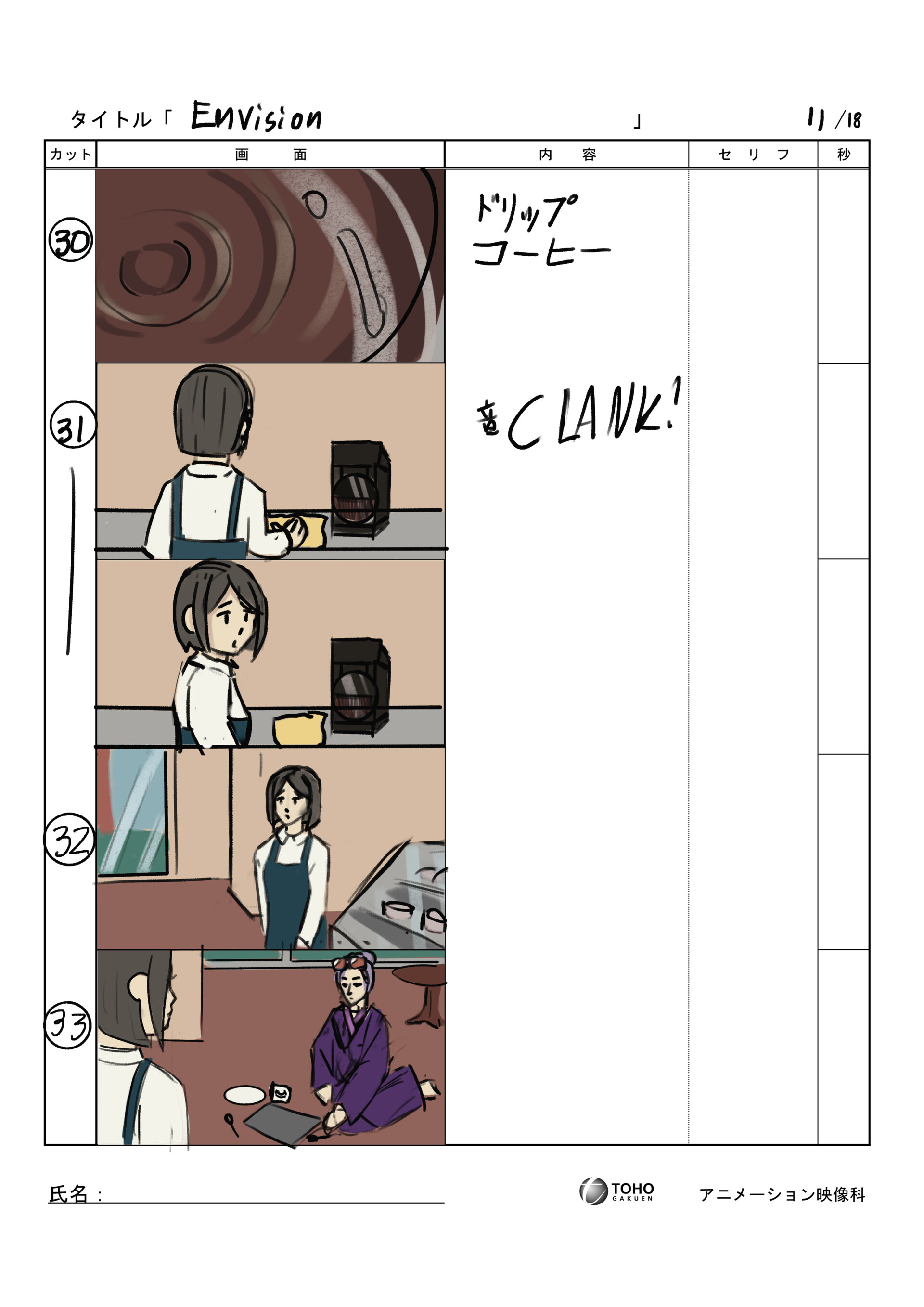 Alexander Berg - "Envision" 2nd year final animation project
