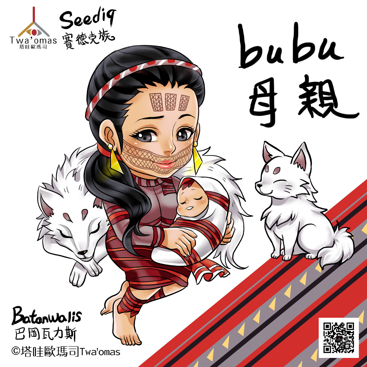 ArtStation - ★twa'omas塔哇歐瑪司-日常與你 賽德克族 Seediq-母親Bubu