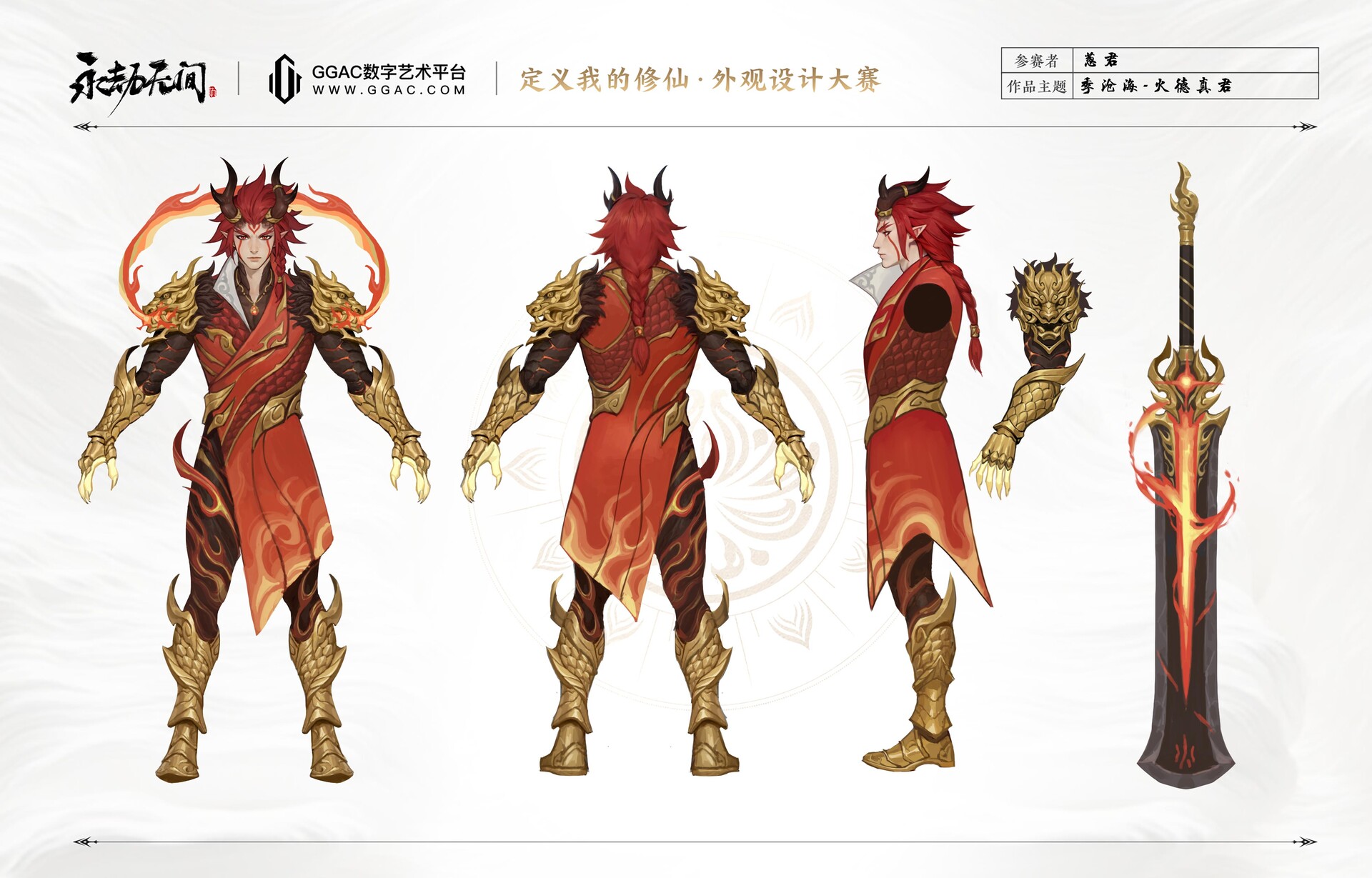 Yi Cong - 济沧海-火德真君