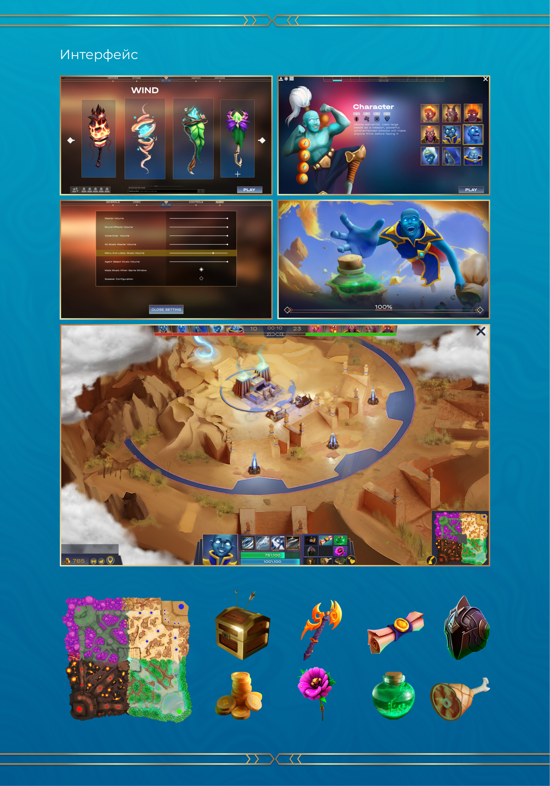 ArtStation - interface for moba