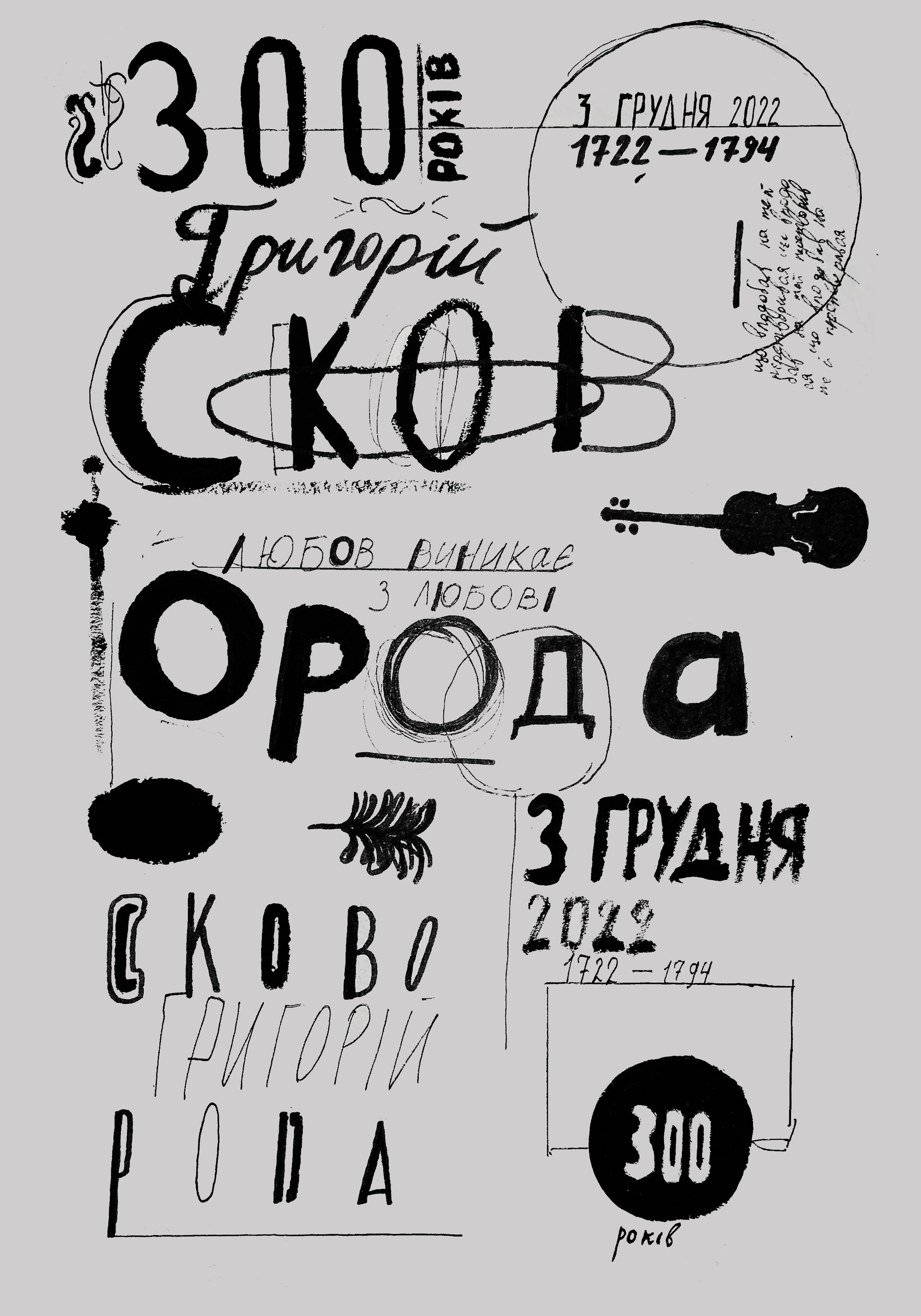 ArtStation - Hryhorii Skovoroda - 300 years