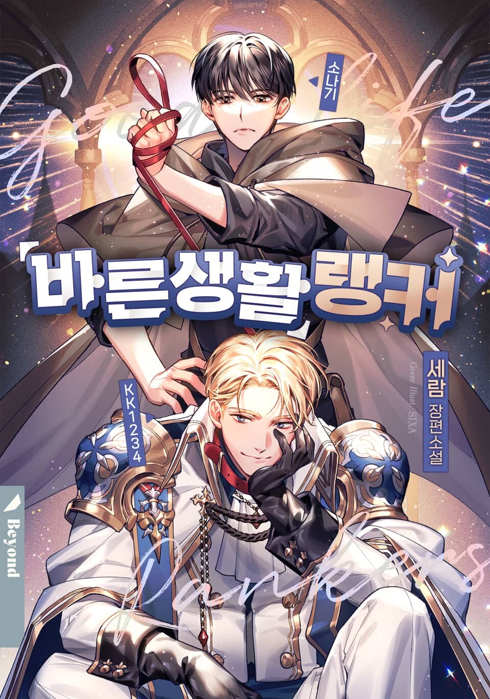 SIXA - 2022 Web novel cover illust