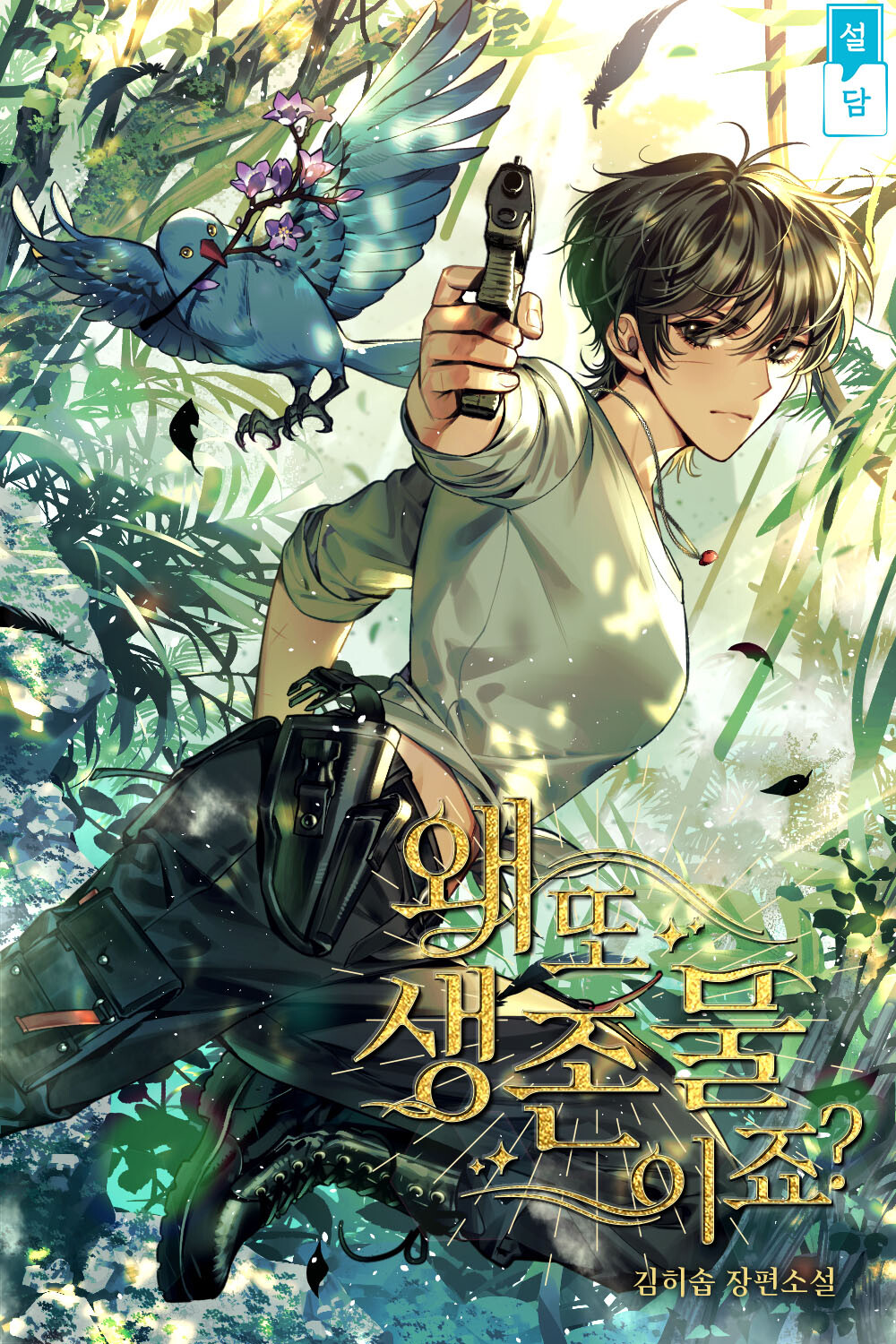 SIXA - 2022 Web novel cover illust