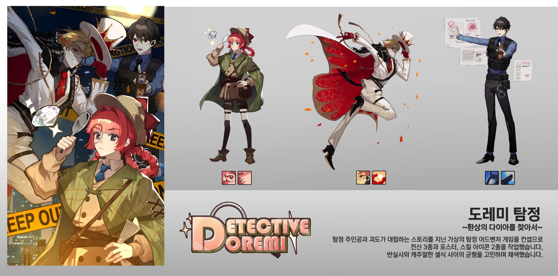 ArtStation - Detective Doremi