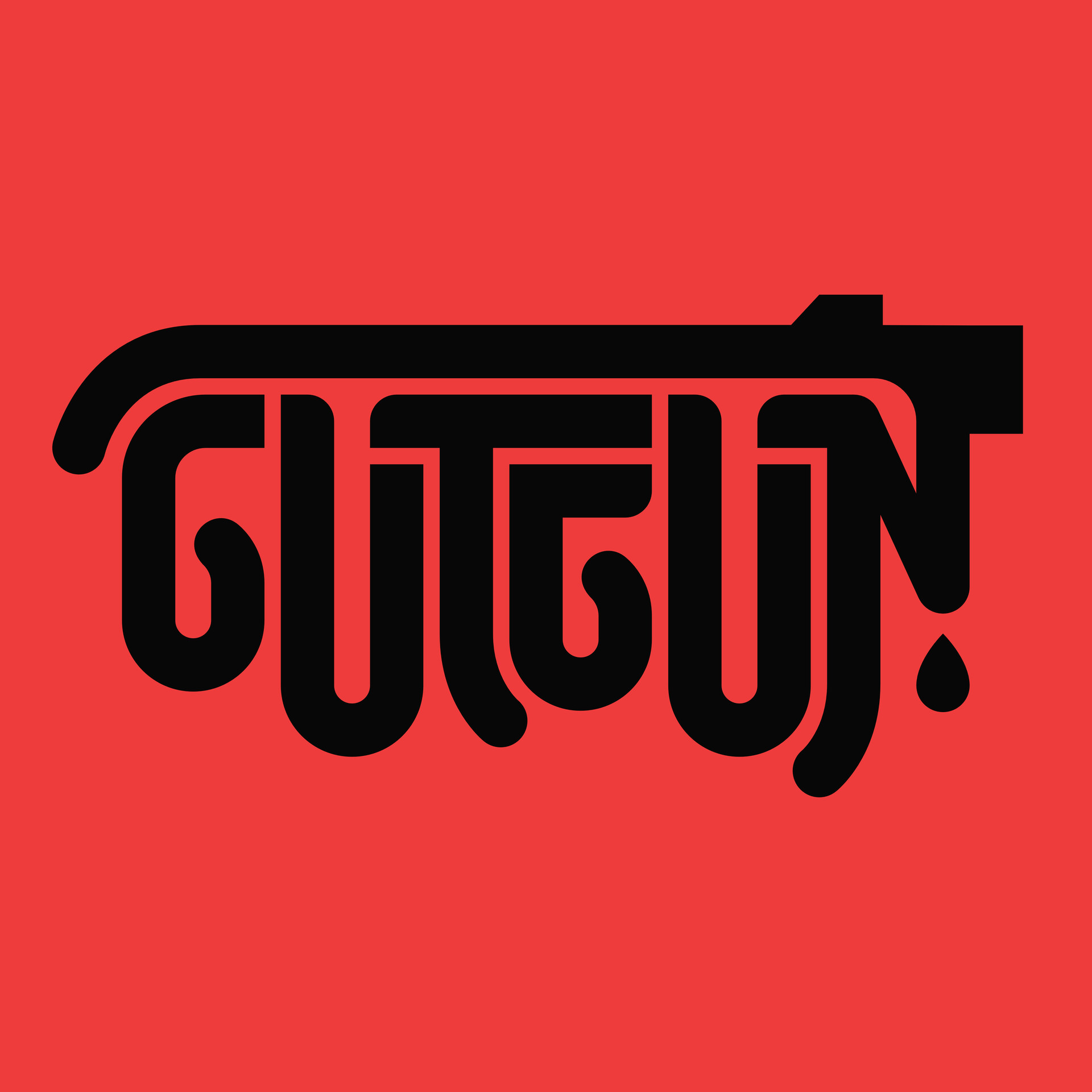 Guru Name Logo