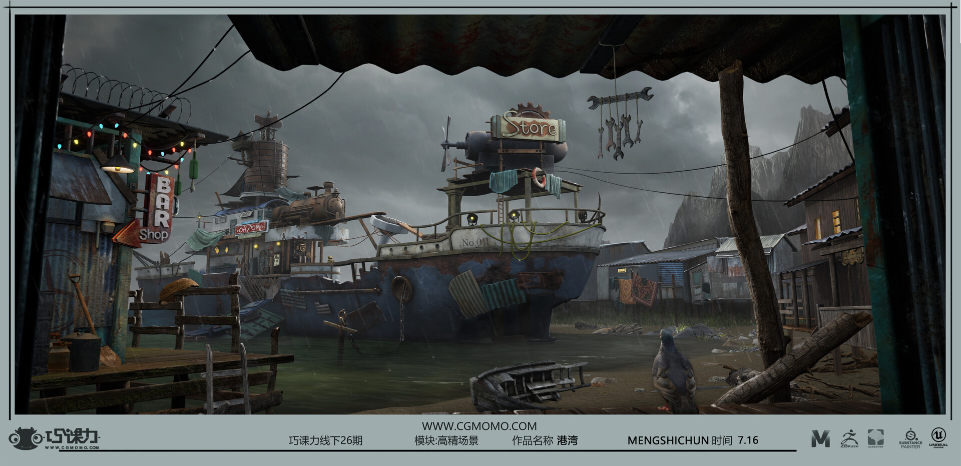 巧课力 CGmomo - 【学员作品】孟仕春--《港湾》