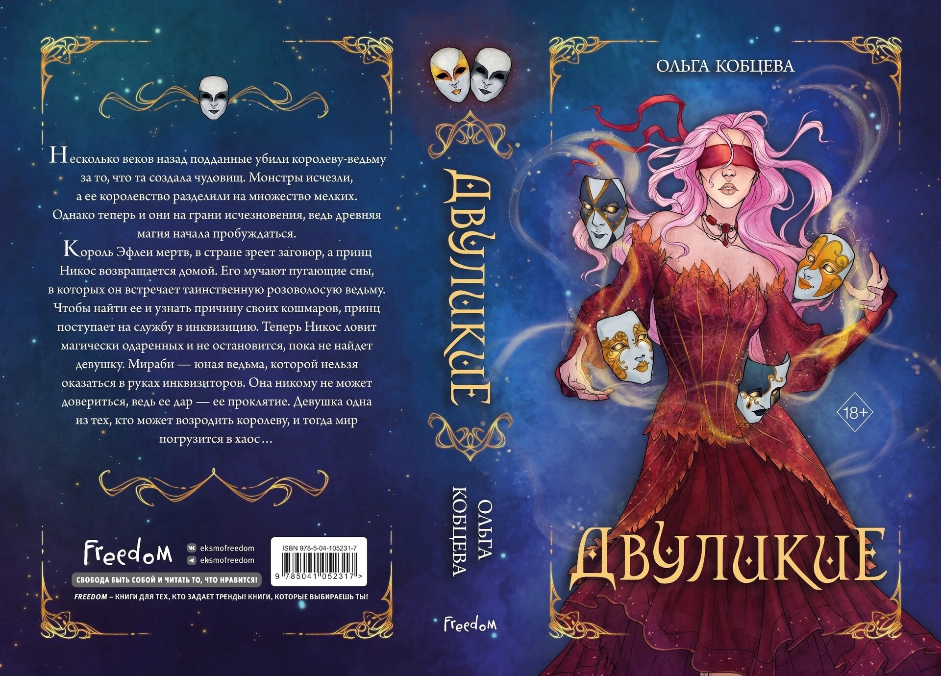 ArtStation - Two-faced book cover and main character portrait by Olga ...