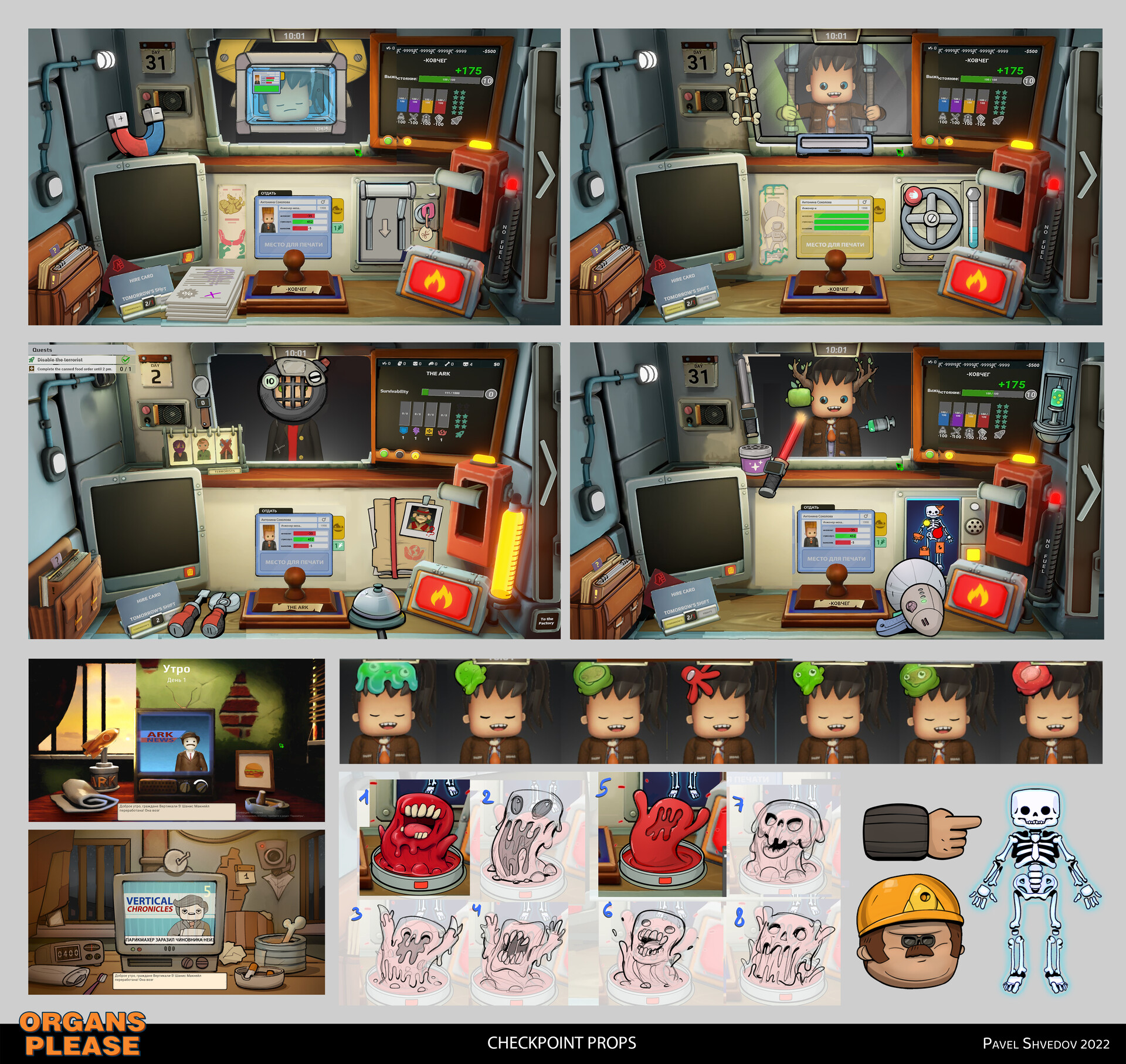 Pavel Shvedov - Organs Please: Factory concepts (2021-2022)