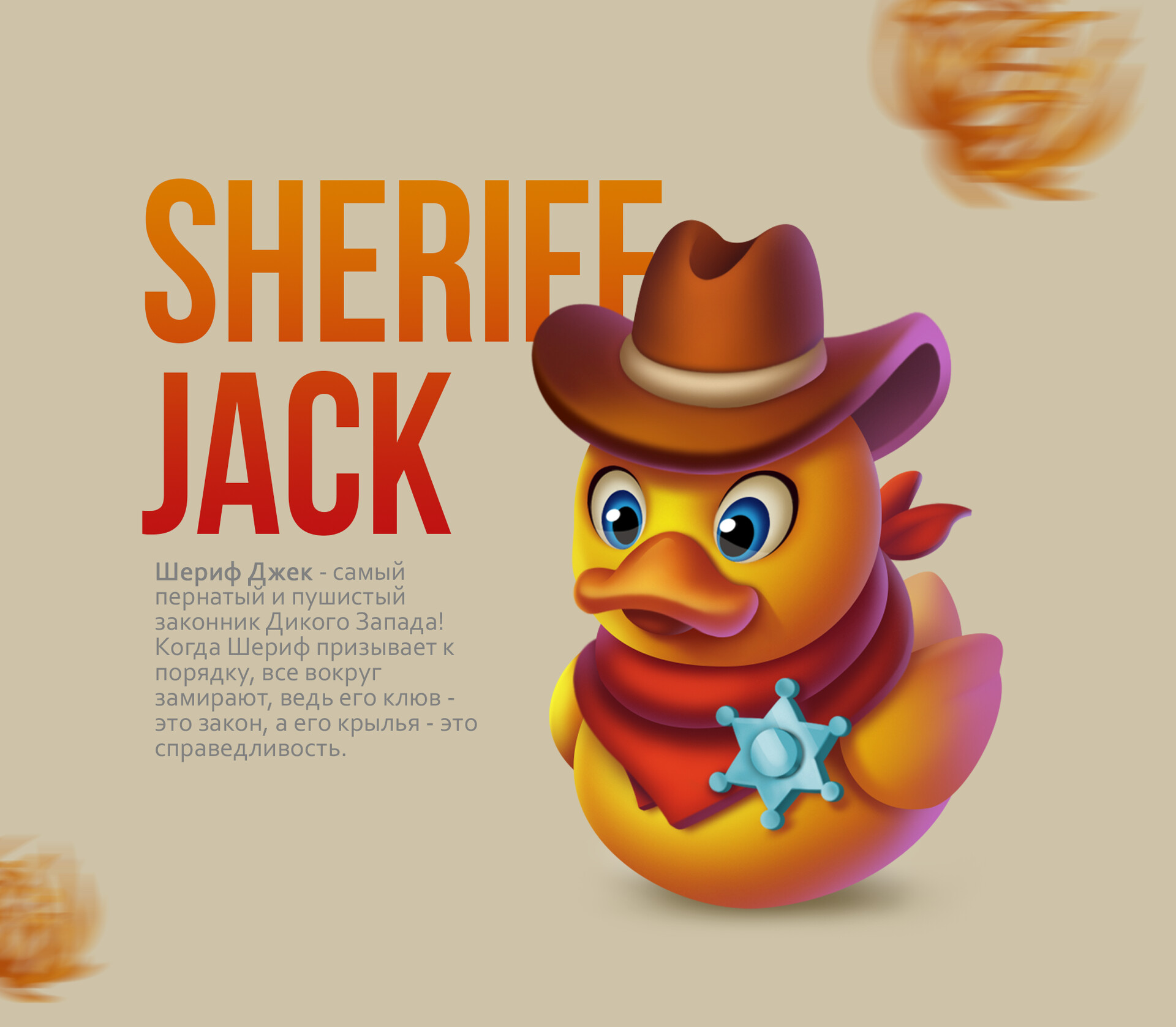 ArtStation - Sheriff duck