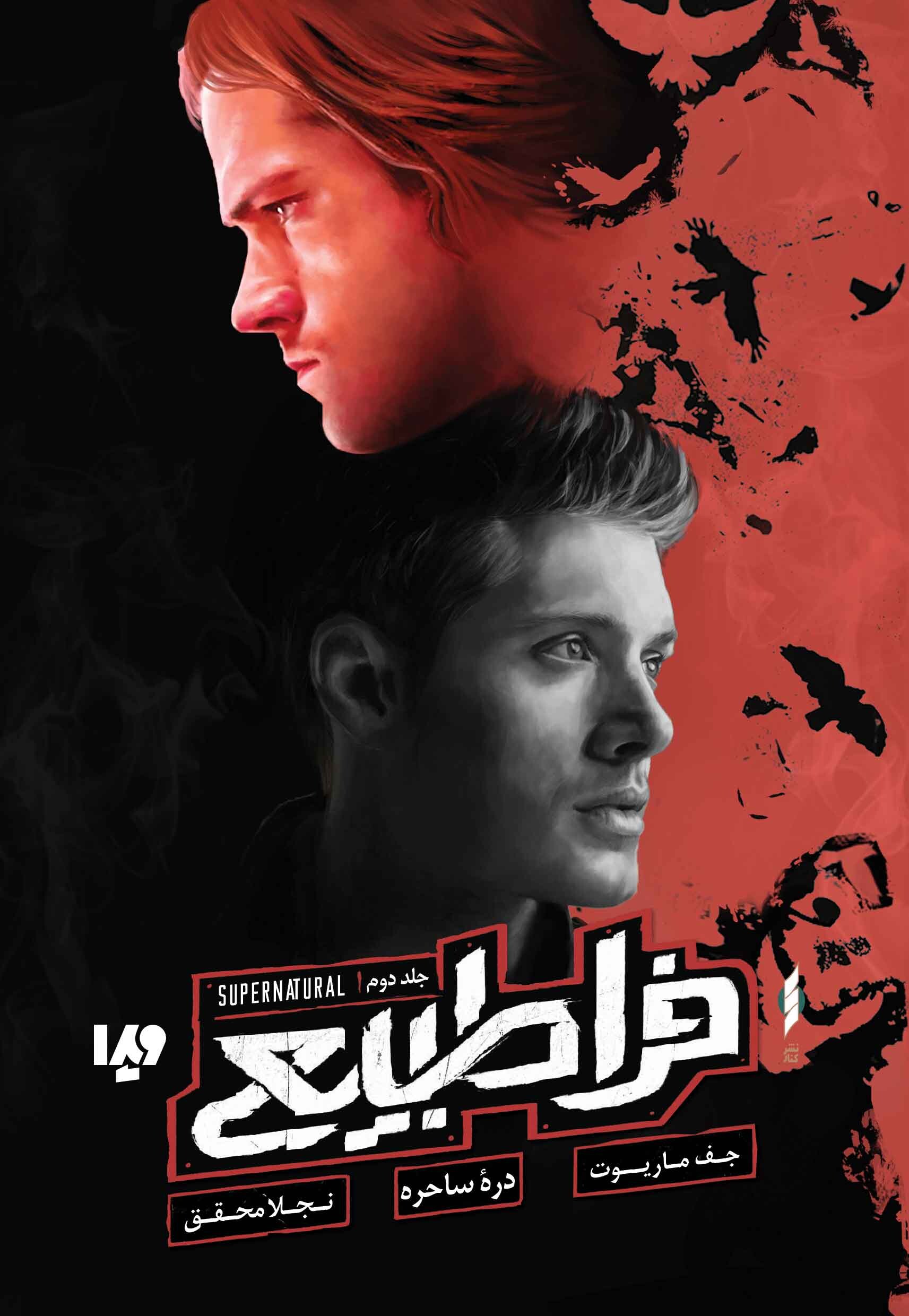 Supernatural Season 2 Poster