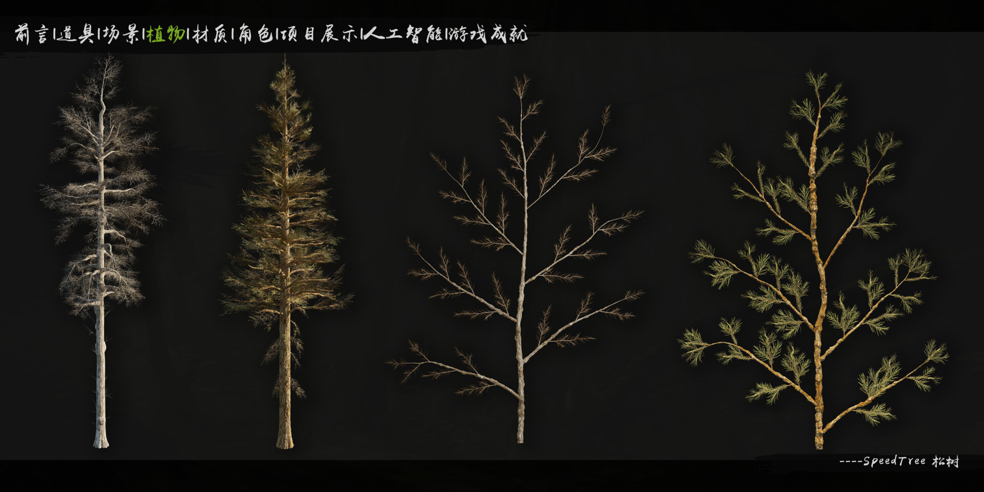 ArtStation - Plants_pine tree