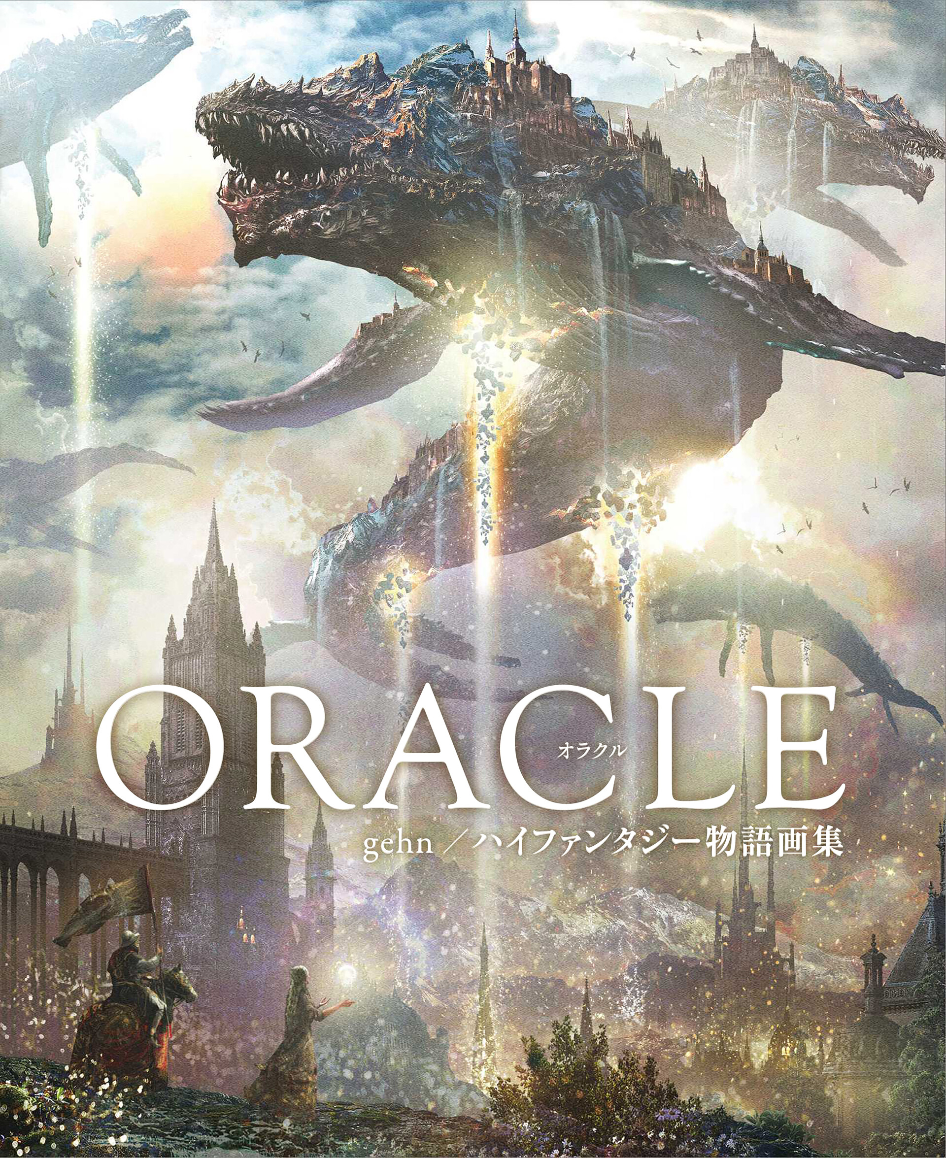 TSUTOMU KITAZAWA - “ORACLE gehn/ high fantasy art book”