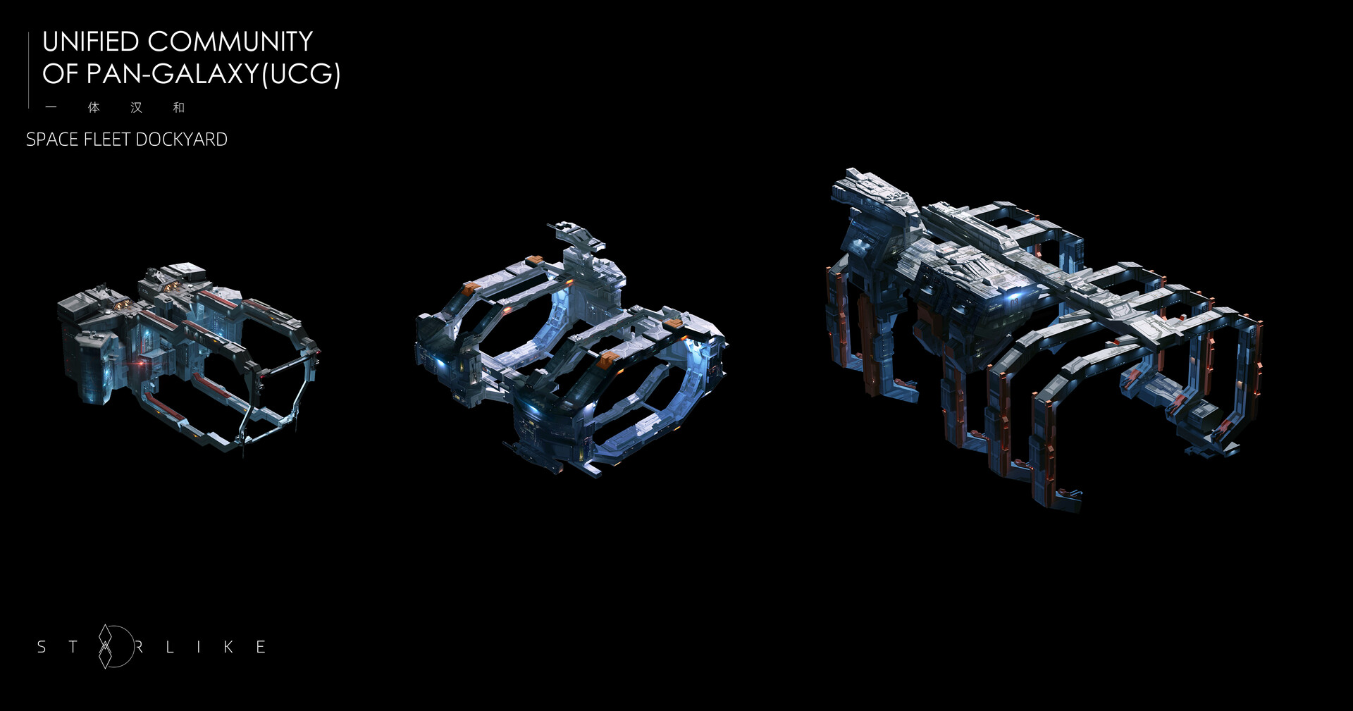 ArtStation - STARLIKE Space Fleet Dockyard(Team Works)
