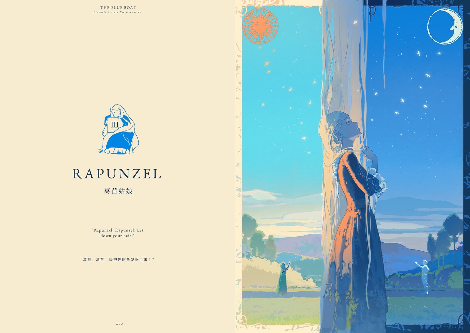 Sheya - 银河夜话 -The Blue Boat 03 Rapunzel p16-p19