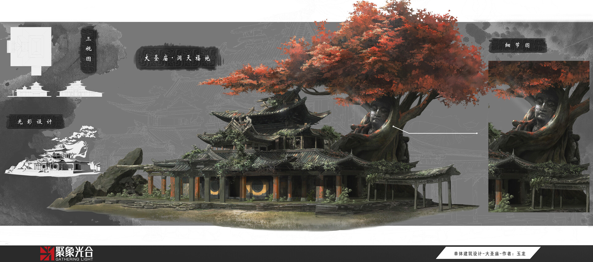 ArtStation - 聚象光合学生作品