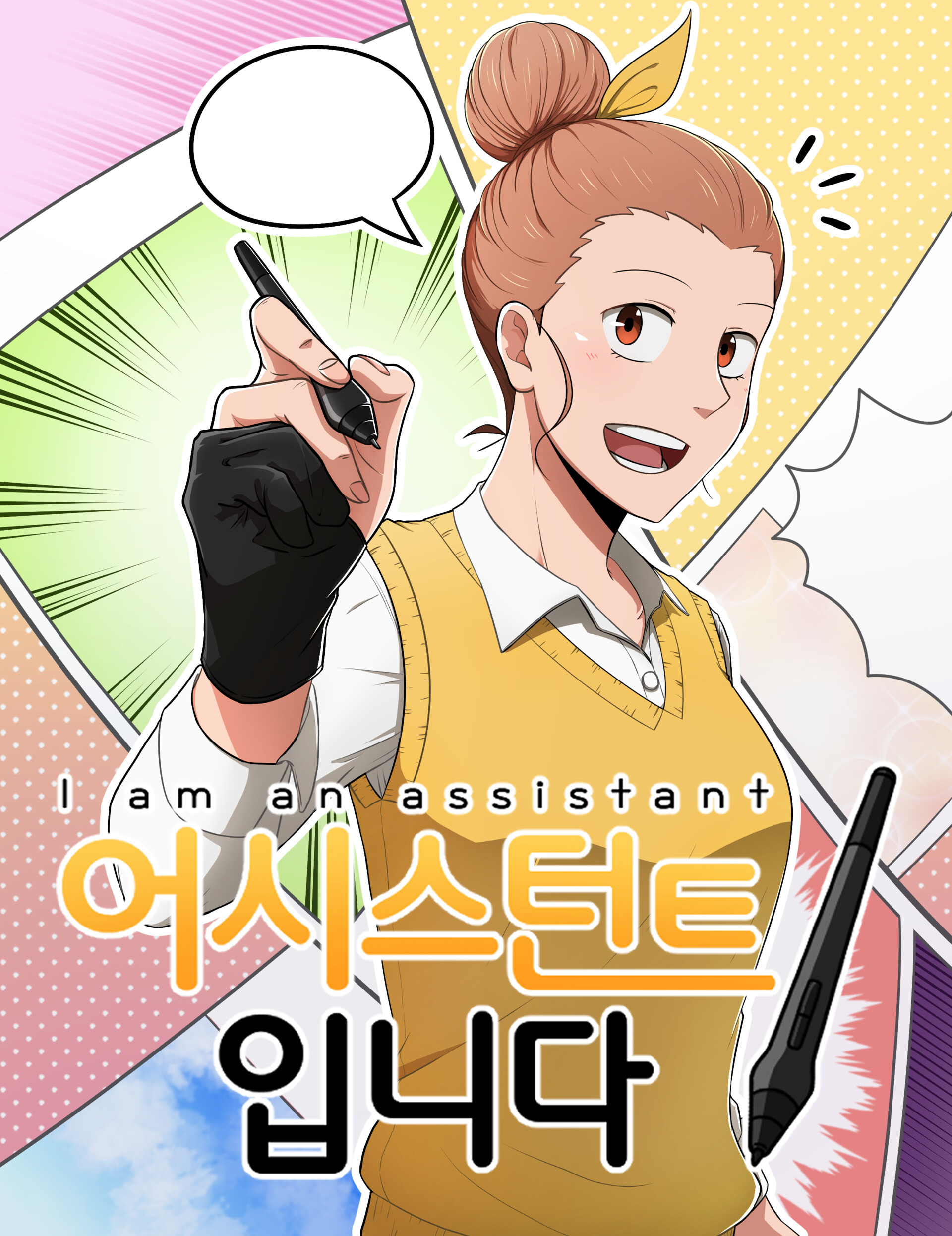 ArtStation - I am an assistant (Main cover)