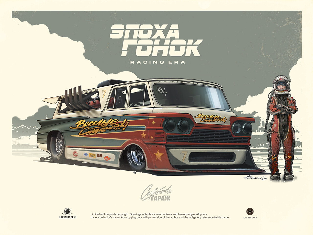 ArtStation - "Racing era" series