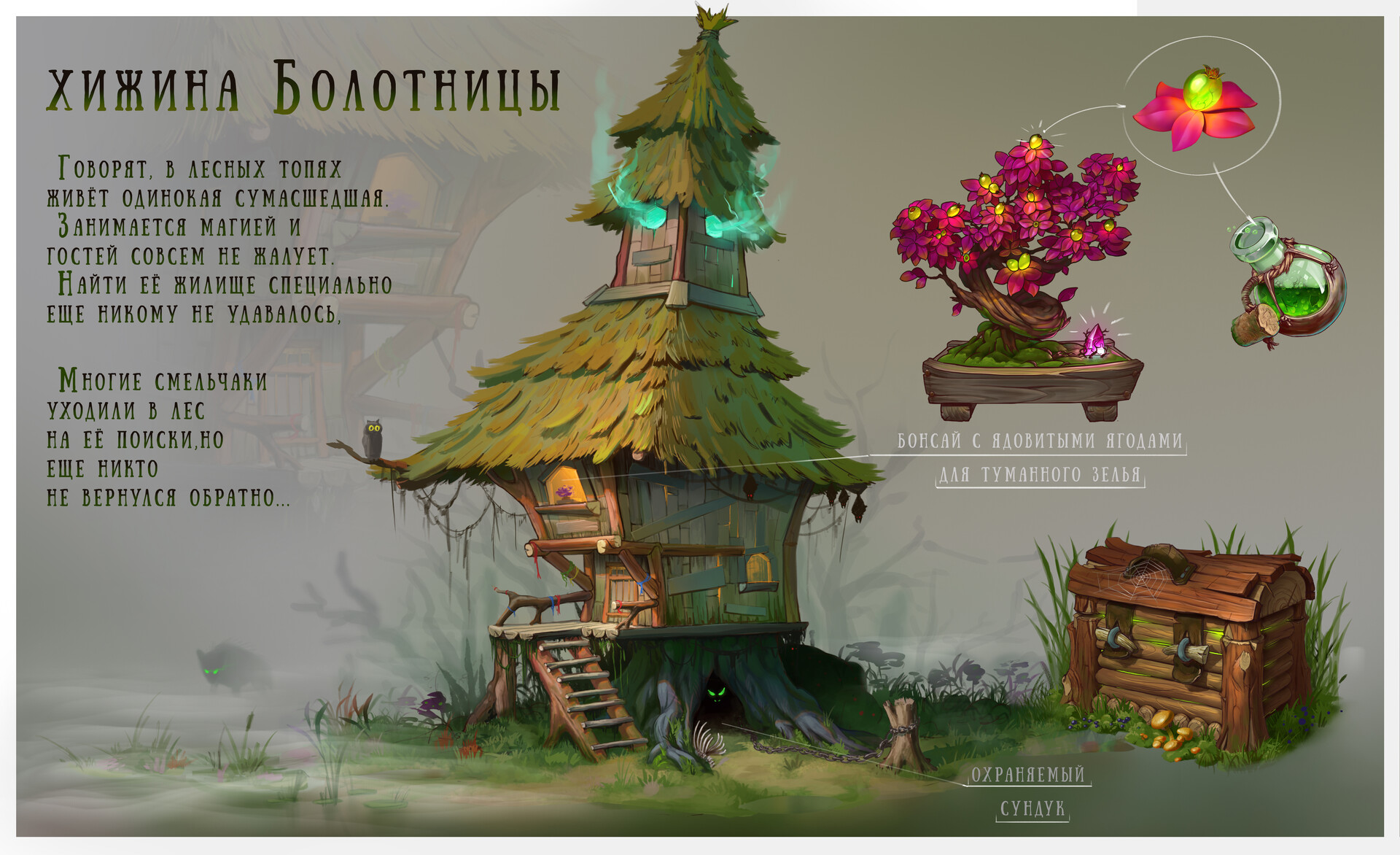 ArtStation - hut on the swamp