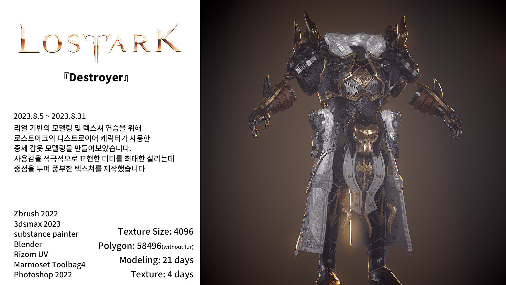 joonsung Hwang (KPSTAR) - LostArk 『Destroyer』 / 로스트아크 디스트로이어 모델링