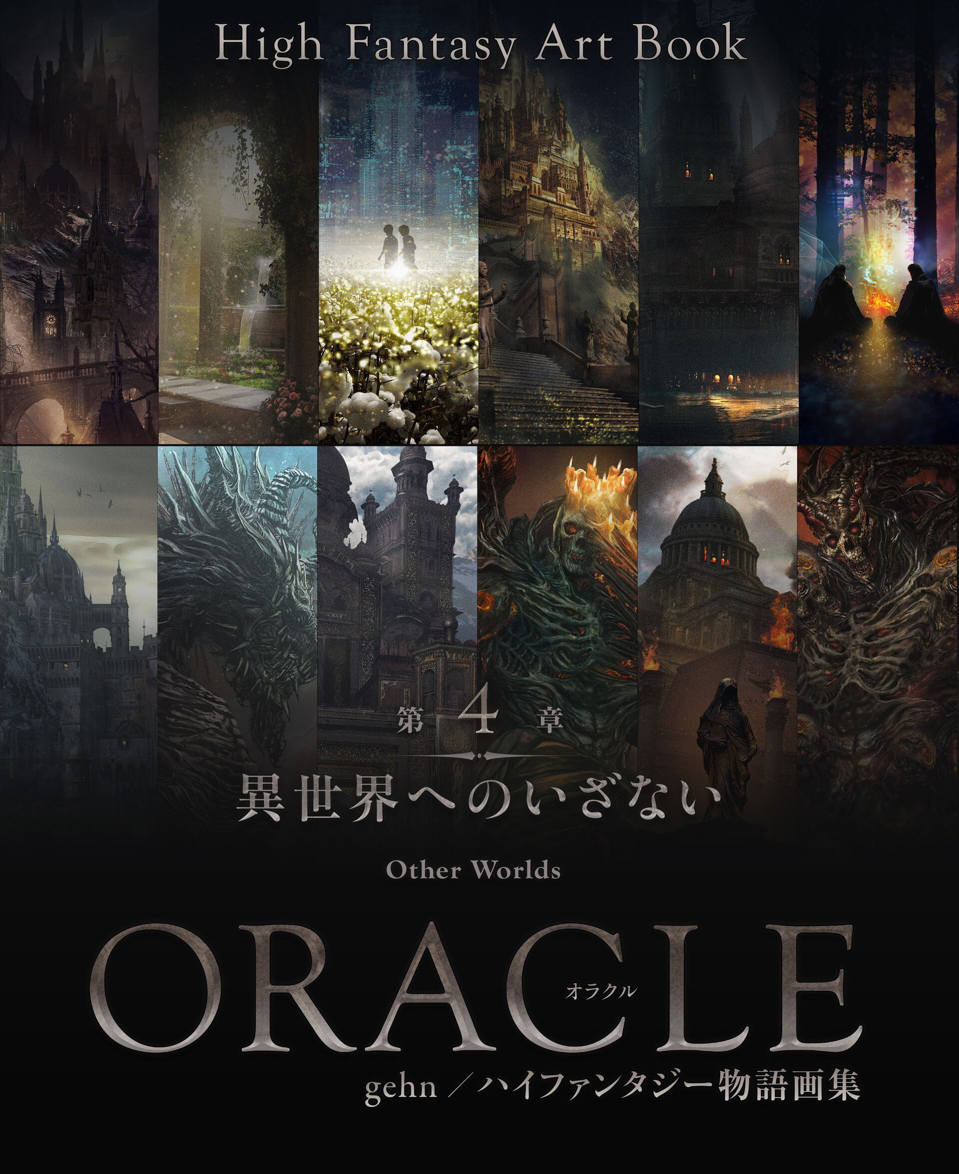TSUTOMU KITAZAWA - “ORACLE gehn/ high fantasy art book”