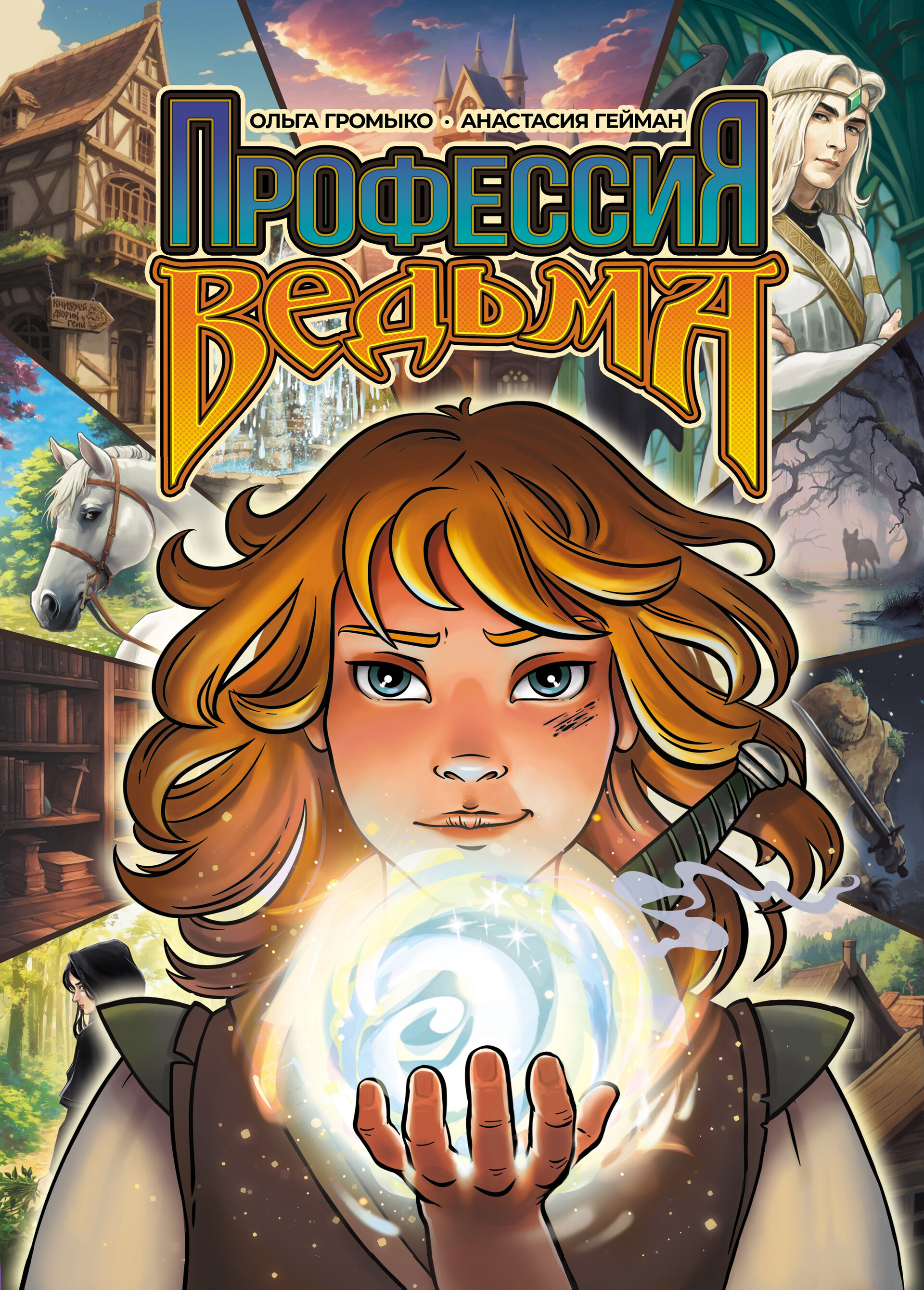 ArtStation - occupation: WITCH