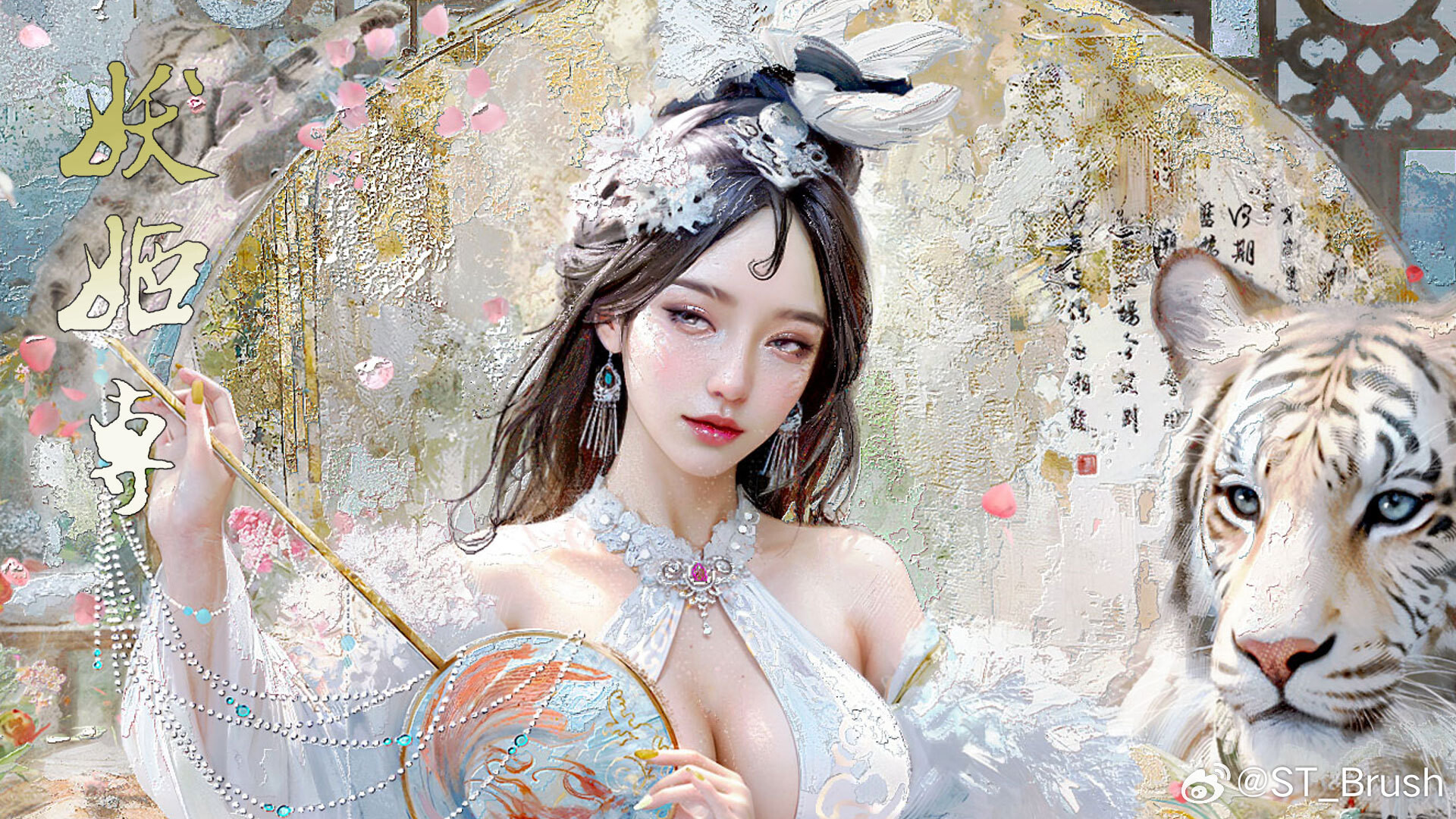 S T brush - 妖姬传