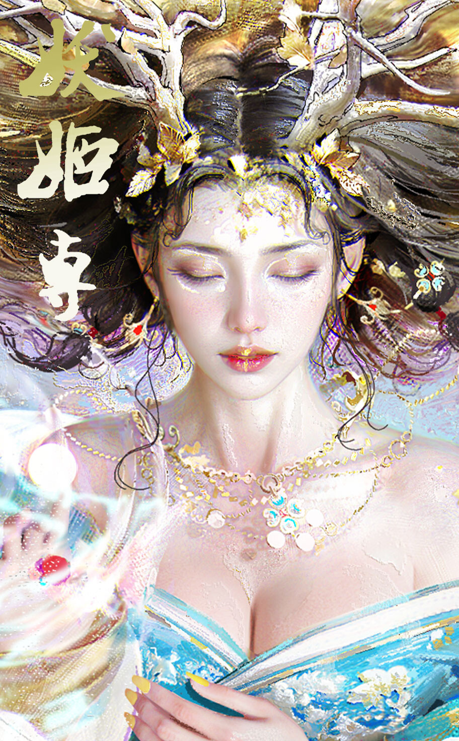 S T brush - 妖姬传