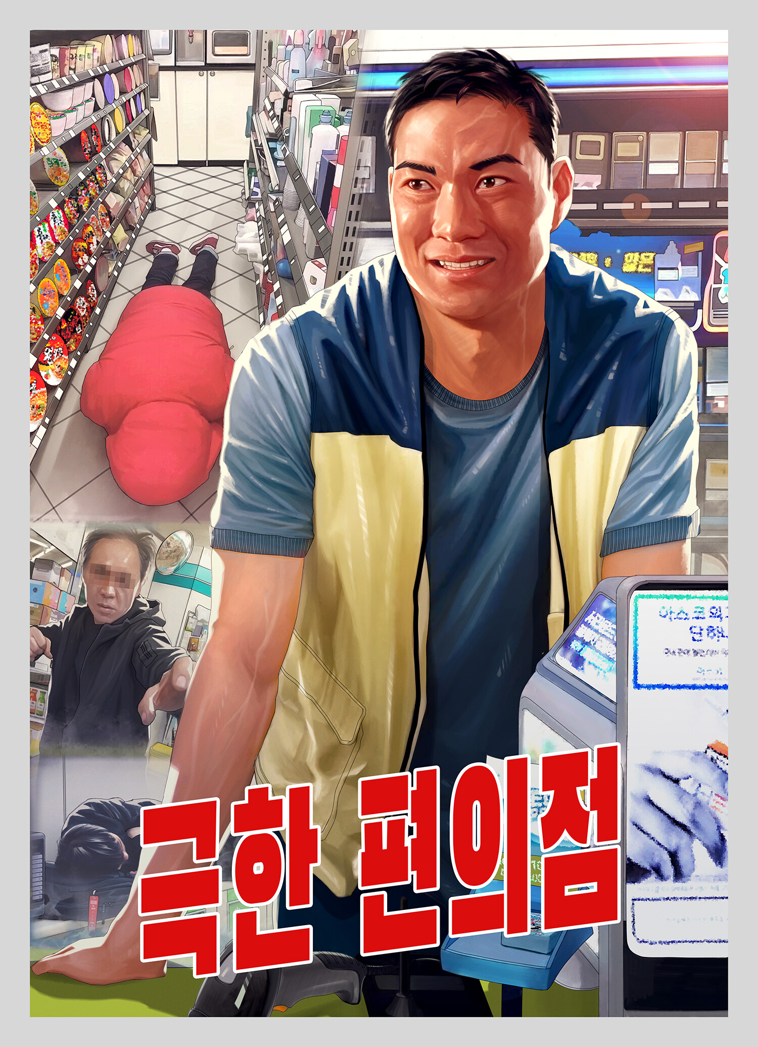 ArtStation - Extreme Job