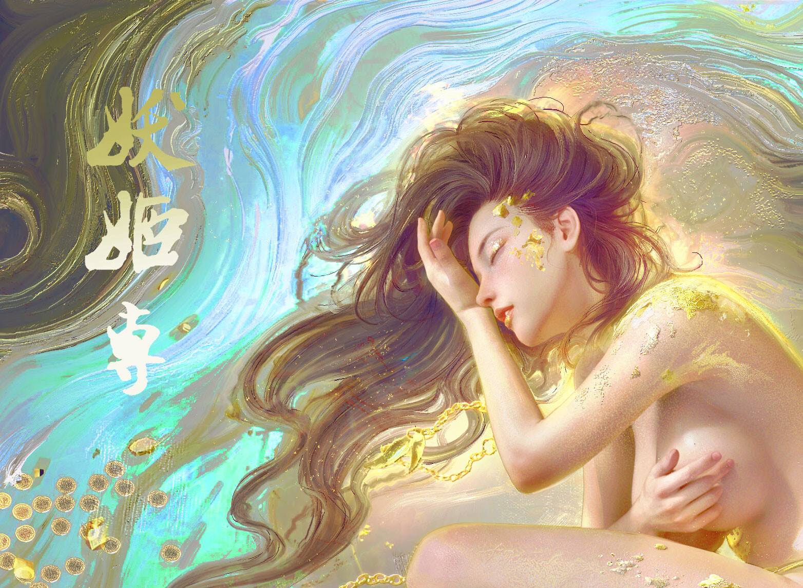 S T brush - 妖姬传