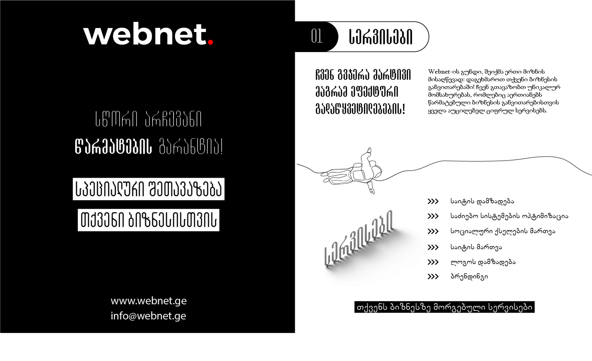 ArtStation - Webnet - ვებნეტი