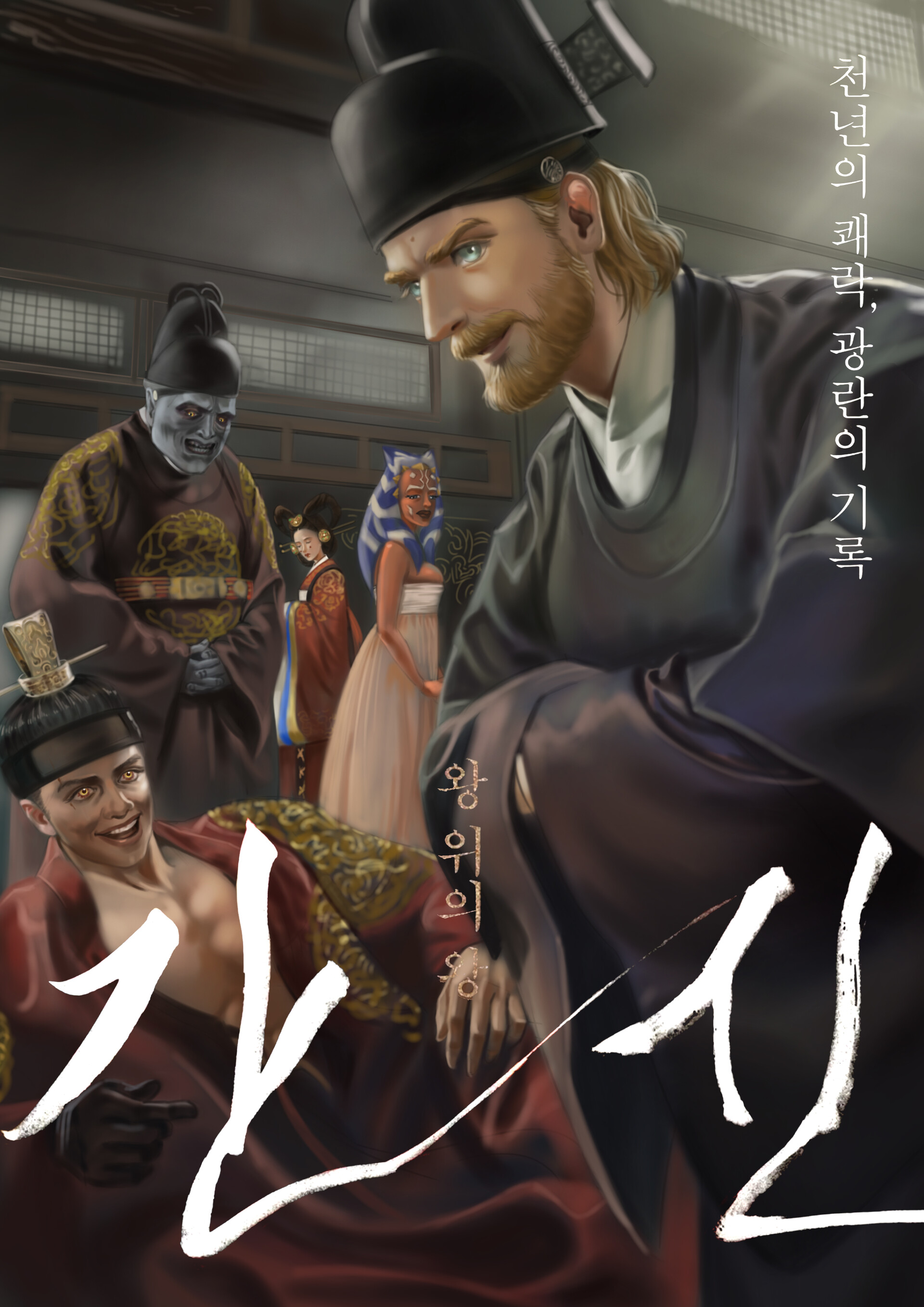 ArtStation - The Treacherous