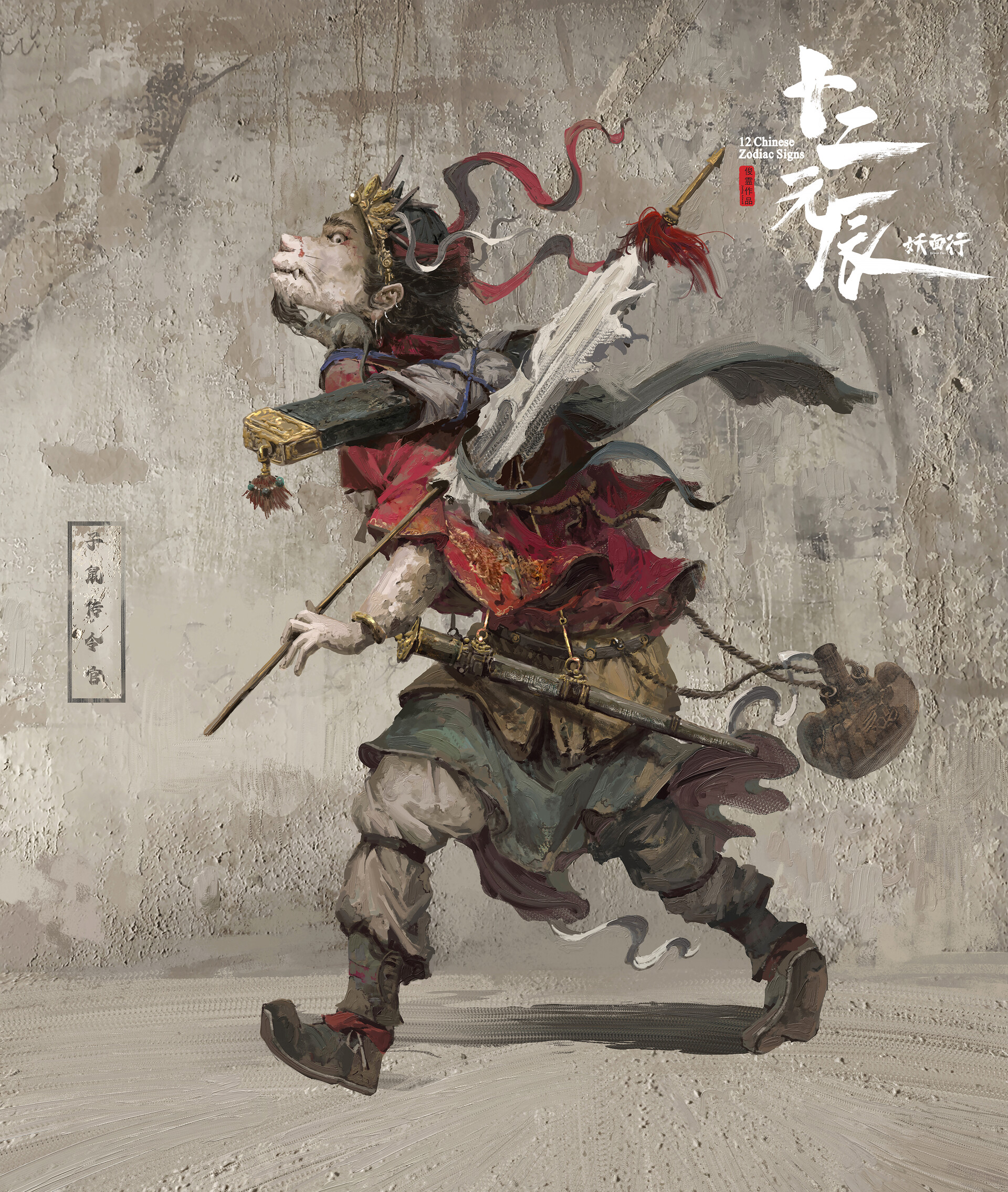 Junling Wang - 十二元辰系列-子鼠传令官