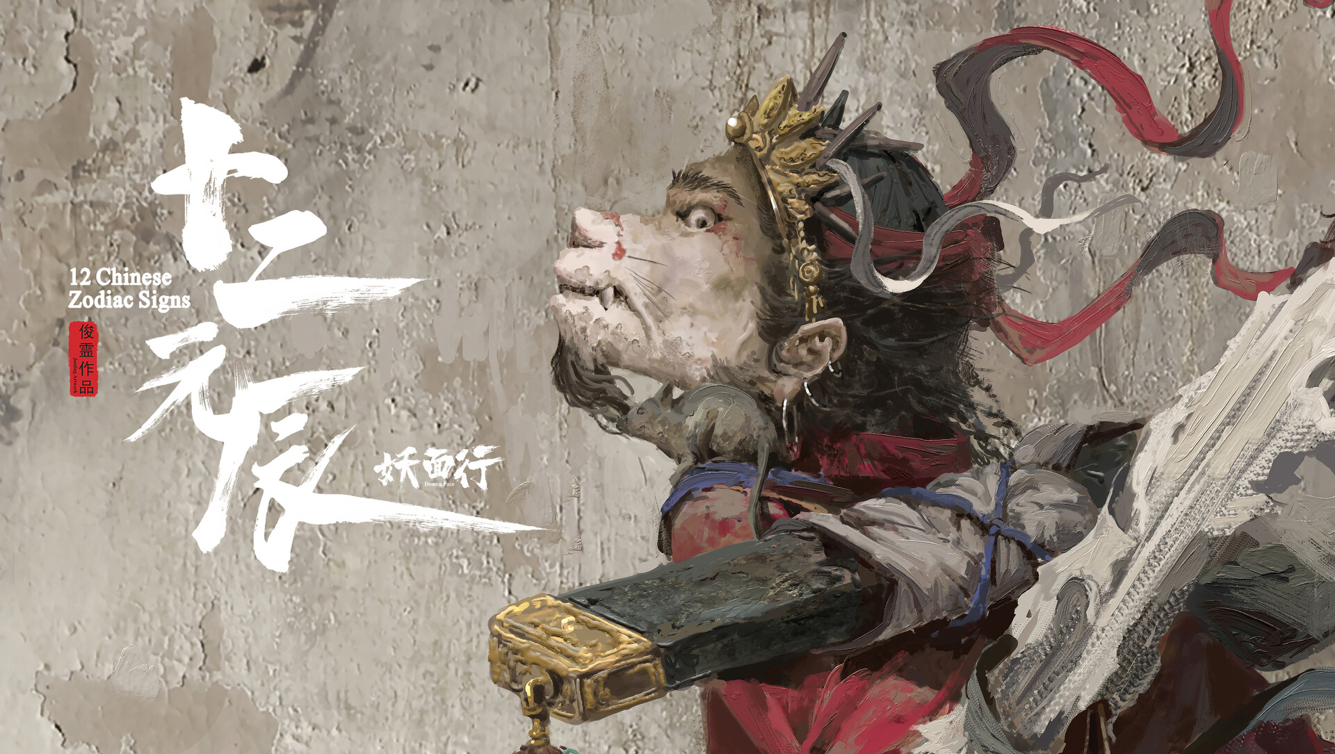 Junling Wang - 十二元辰系列-子鼠传令官