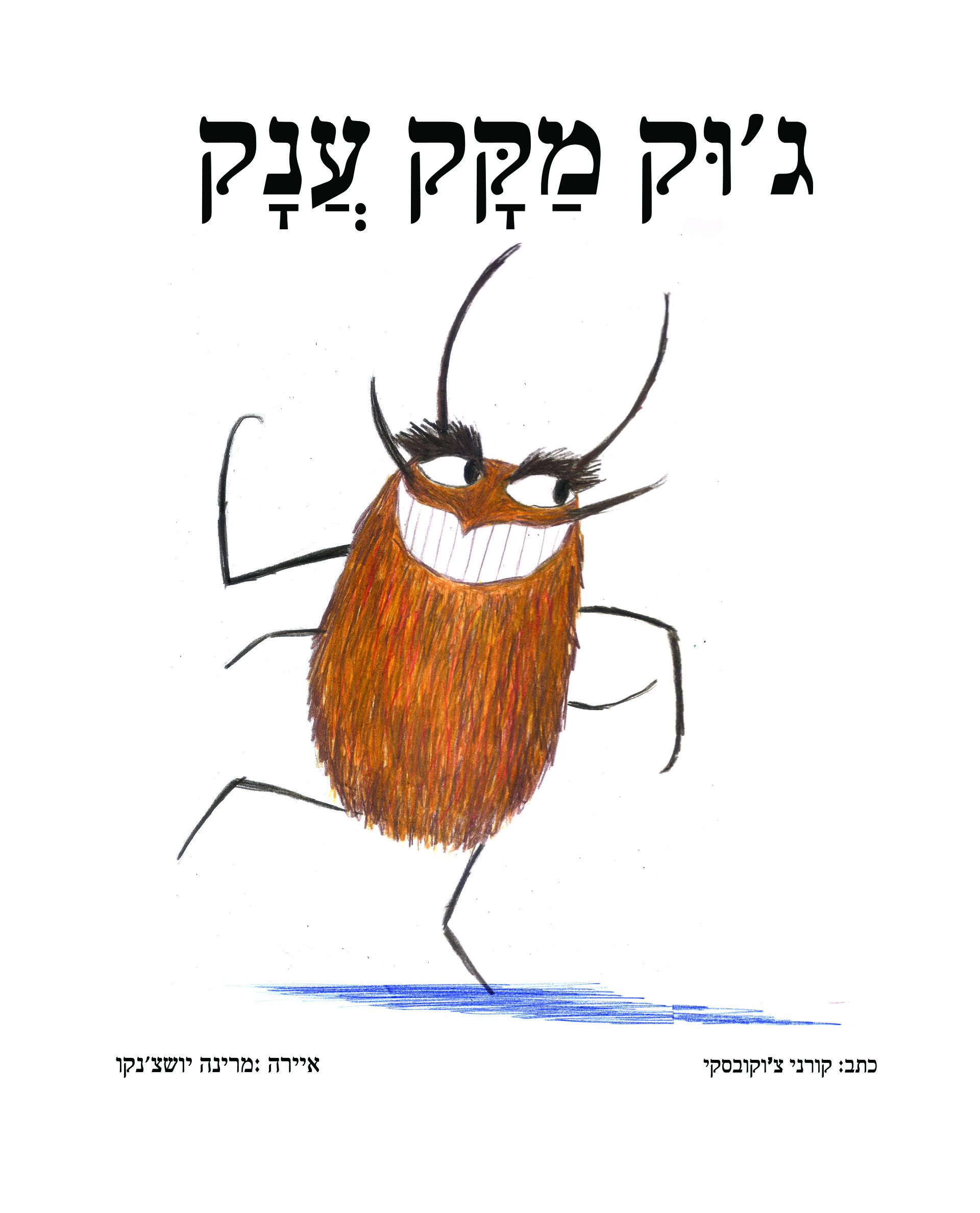 ArtStation - Cock-the-Roach by Korney Chukovsky