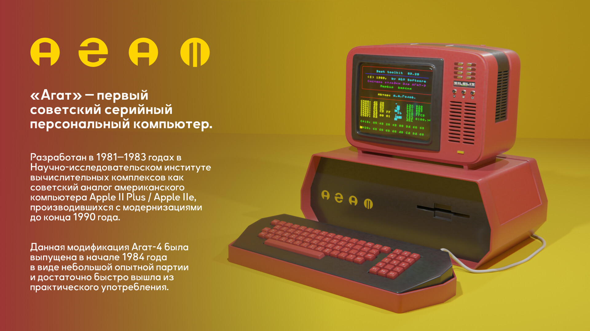 ArtStation - Agat-4 (1984),The First Serial PC in USSR