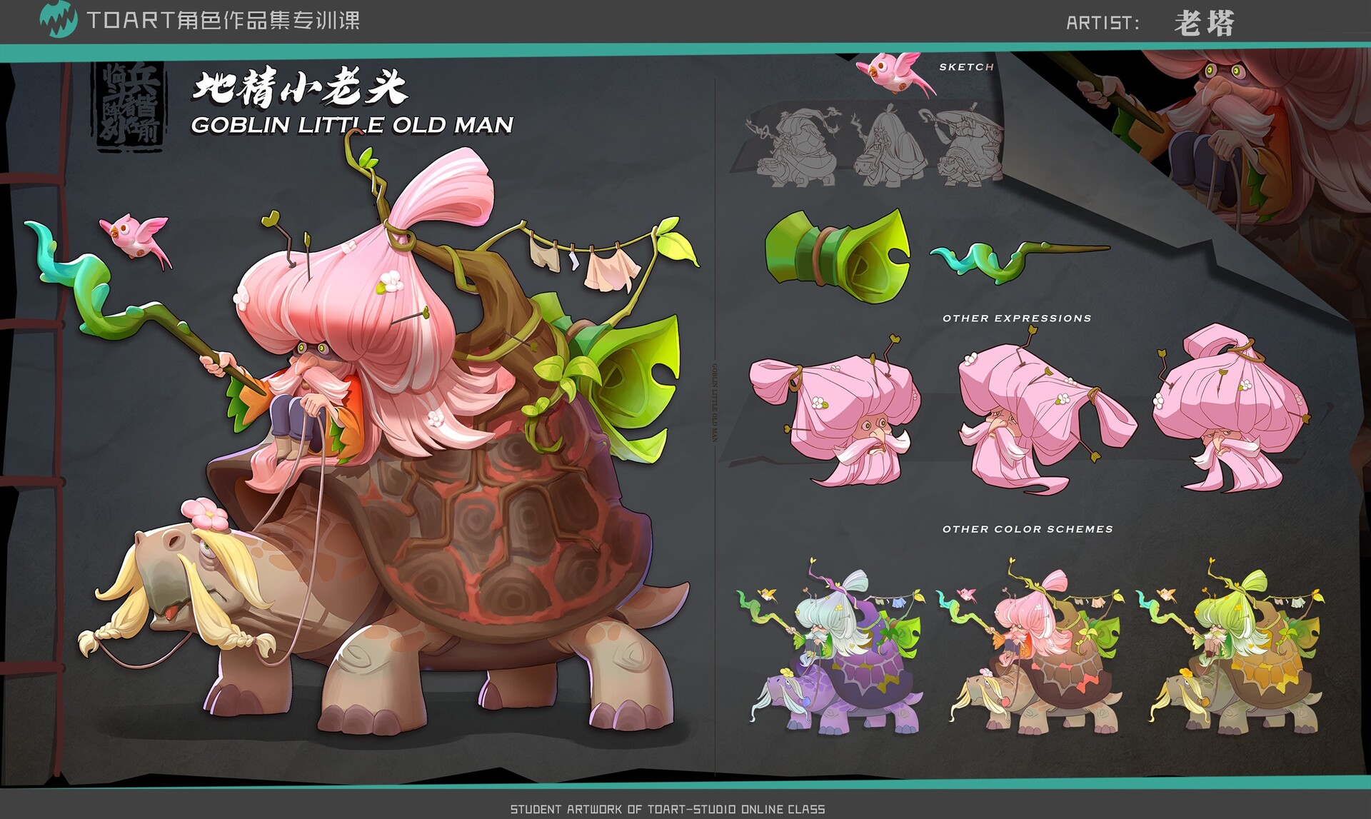 TOART-STUDIO - TOART2023秋季角色作品集专训班