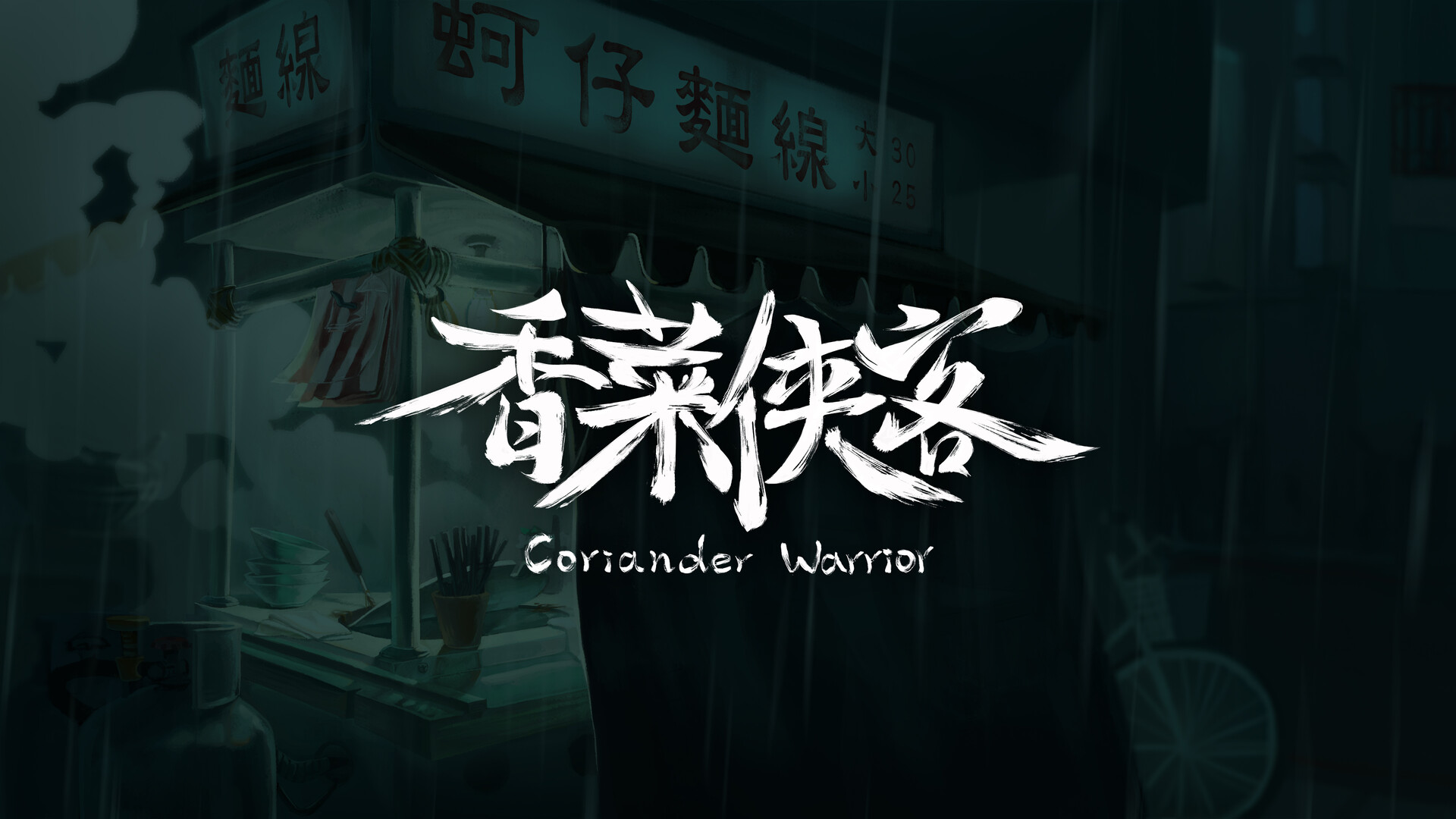 ArtStation - Coriander Warrior 2018