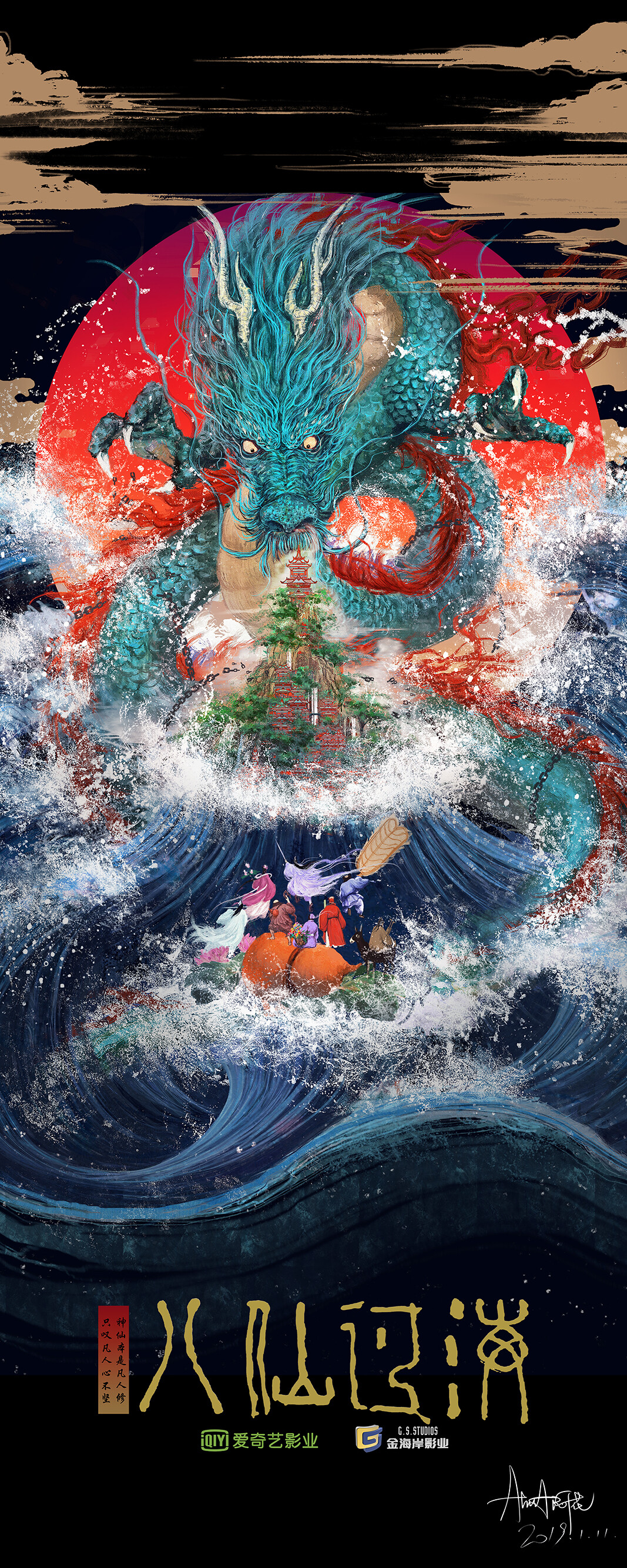 ArtStation - "Eight Immortals Crossing the Sea" movie concept poster 2019