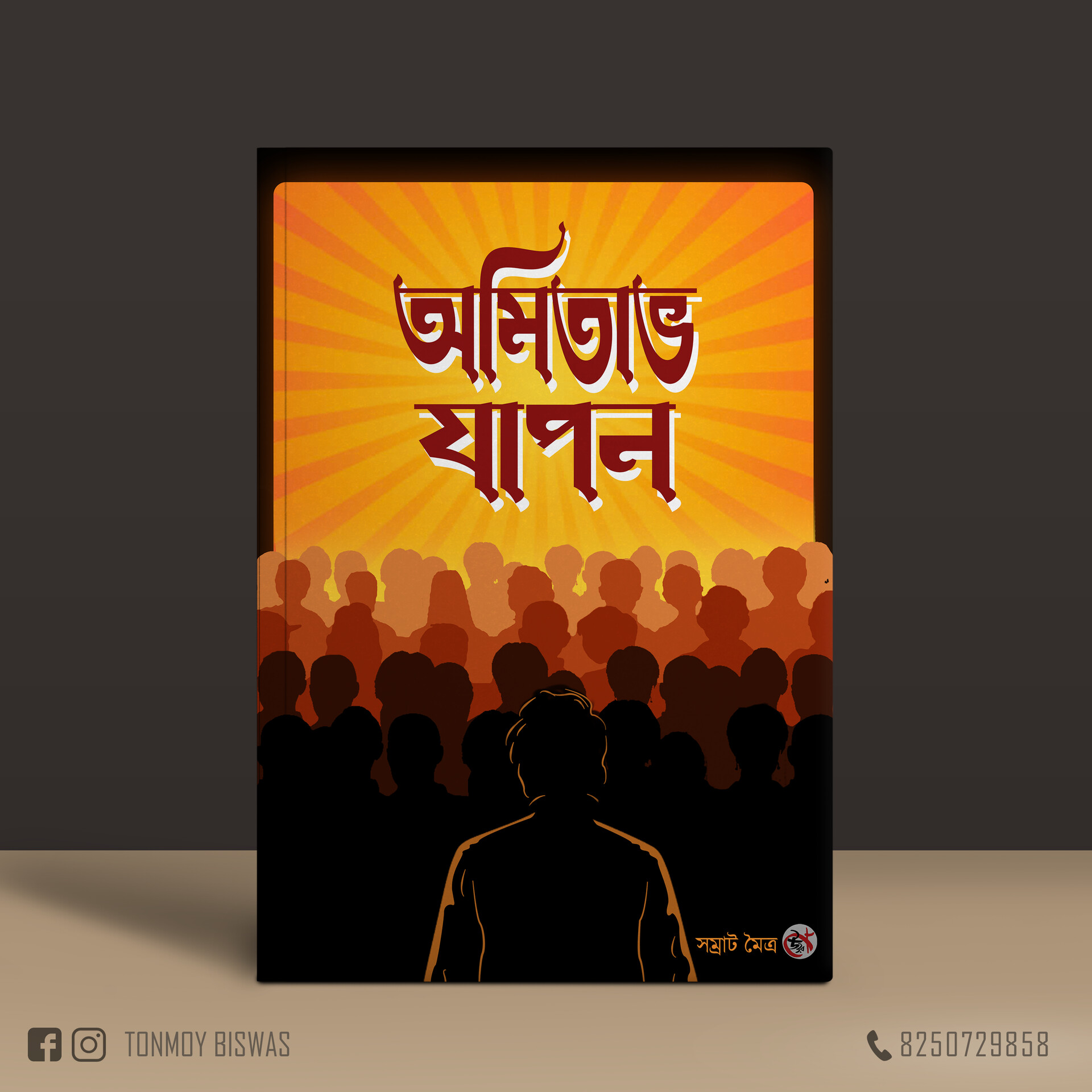 ArtStation - amitabh japon (book cover illustration)