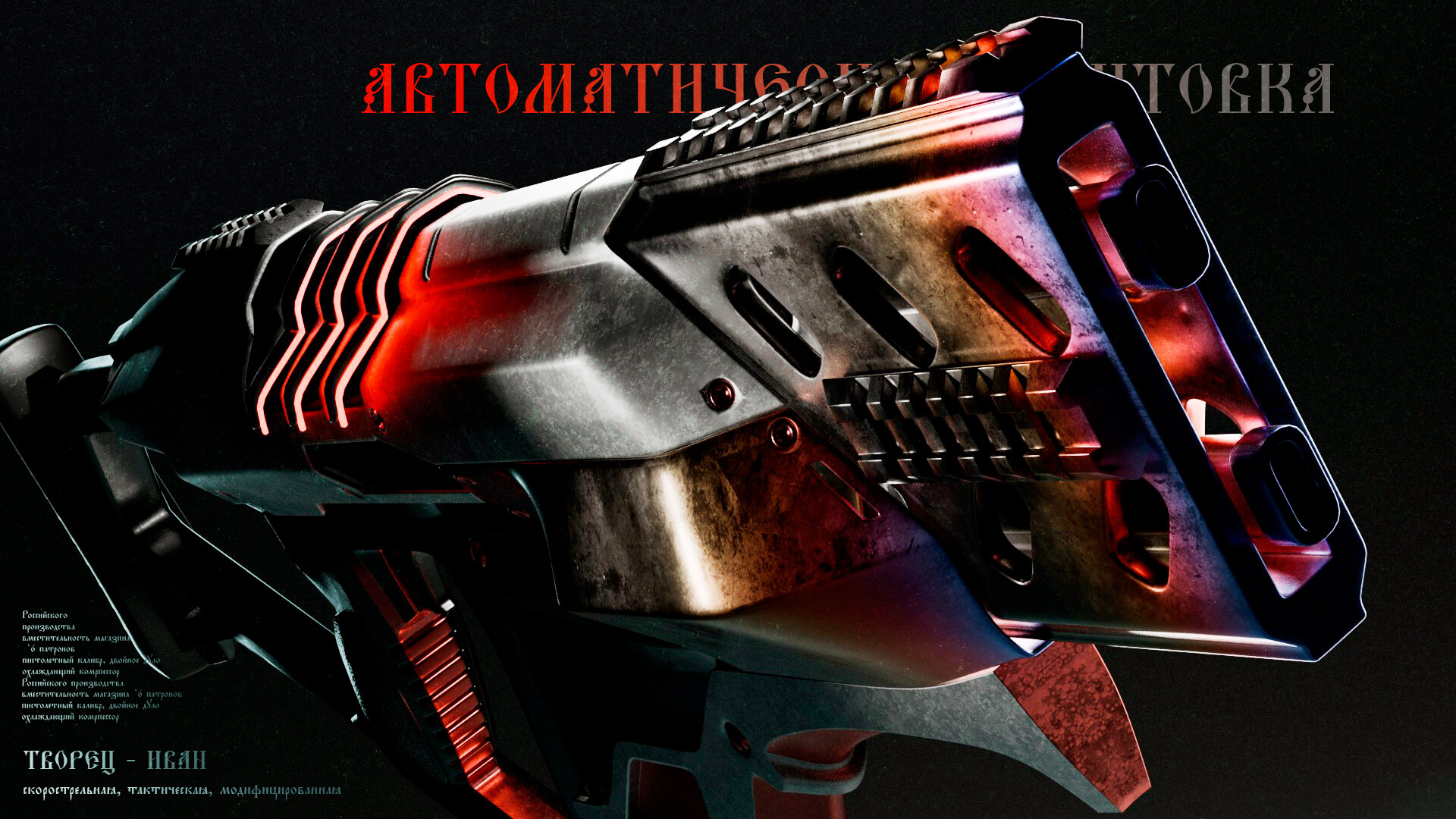 ArtStation - Vityaz (Витязь) - automatic rifle concept