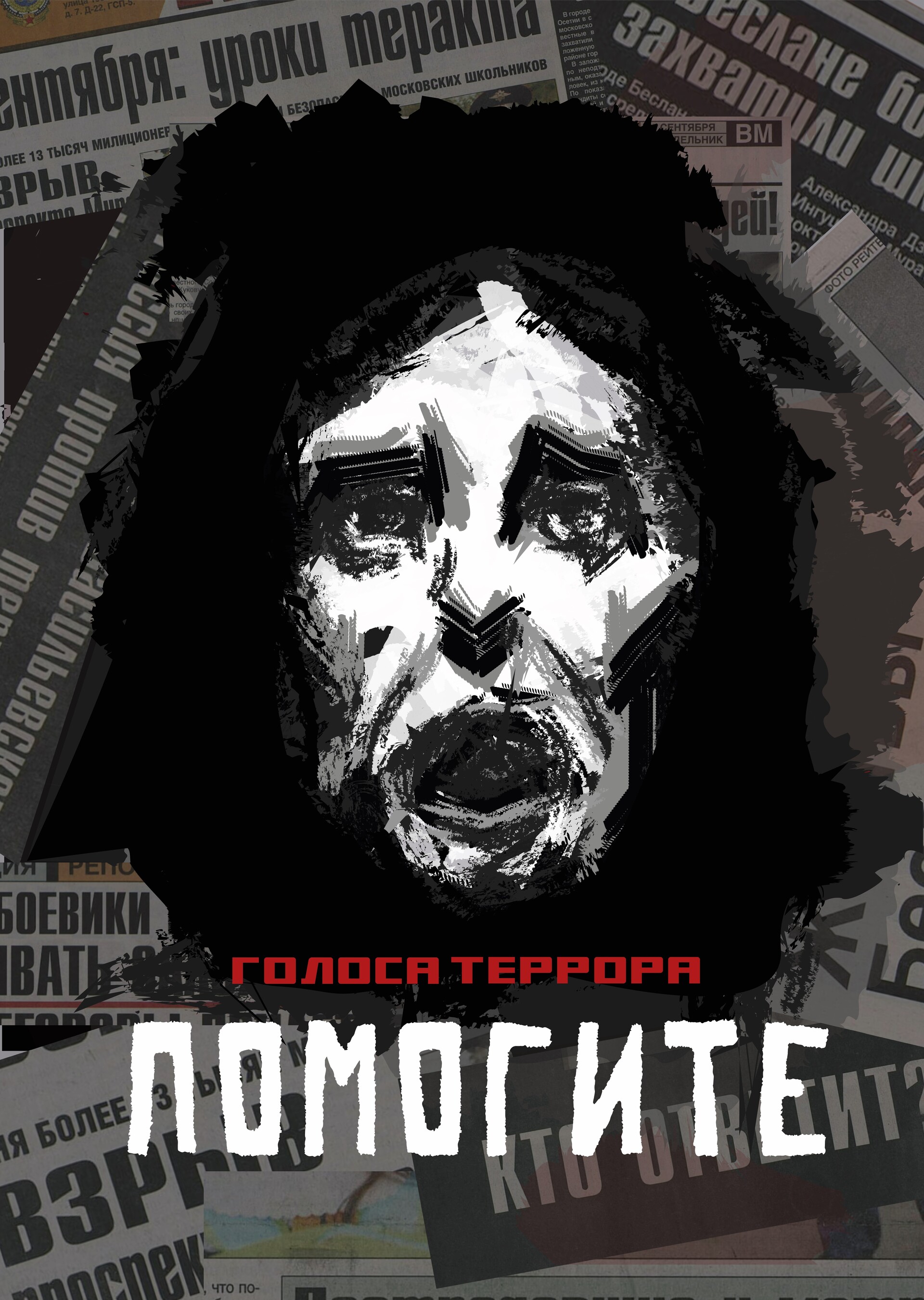 ArtStation - Anti-terrorism poster