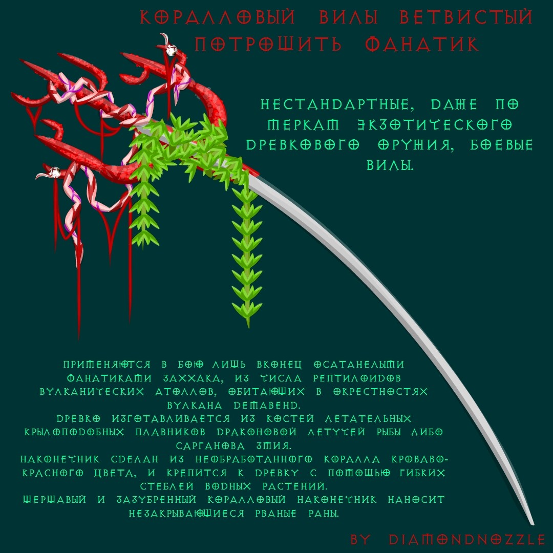 ArtStation - Weapons of the Reptiloids of the Volcanic Atolls