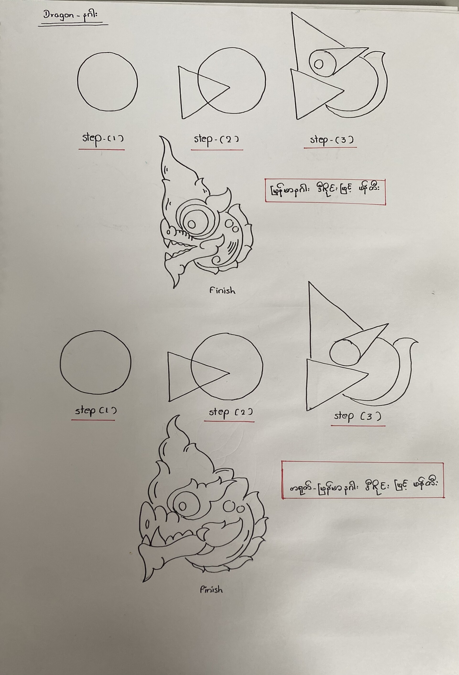 ArtStation - Dragon step by step