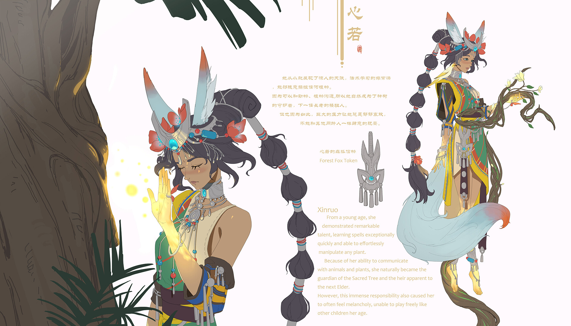 Leaf Ye - Forest Fox Tribe-森狐部族