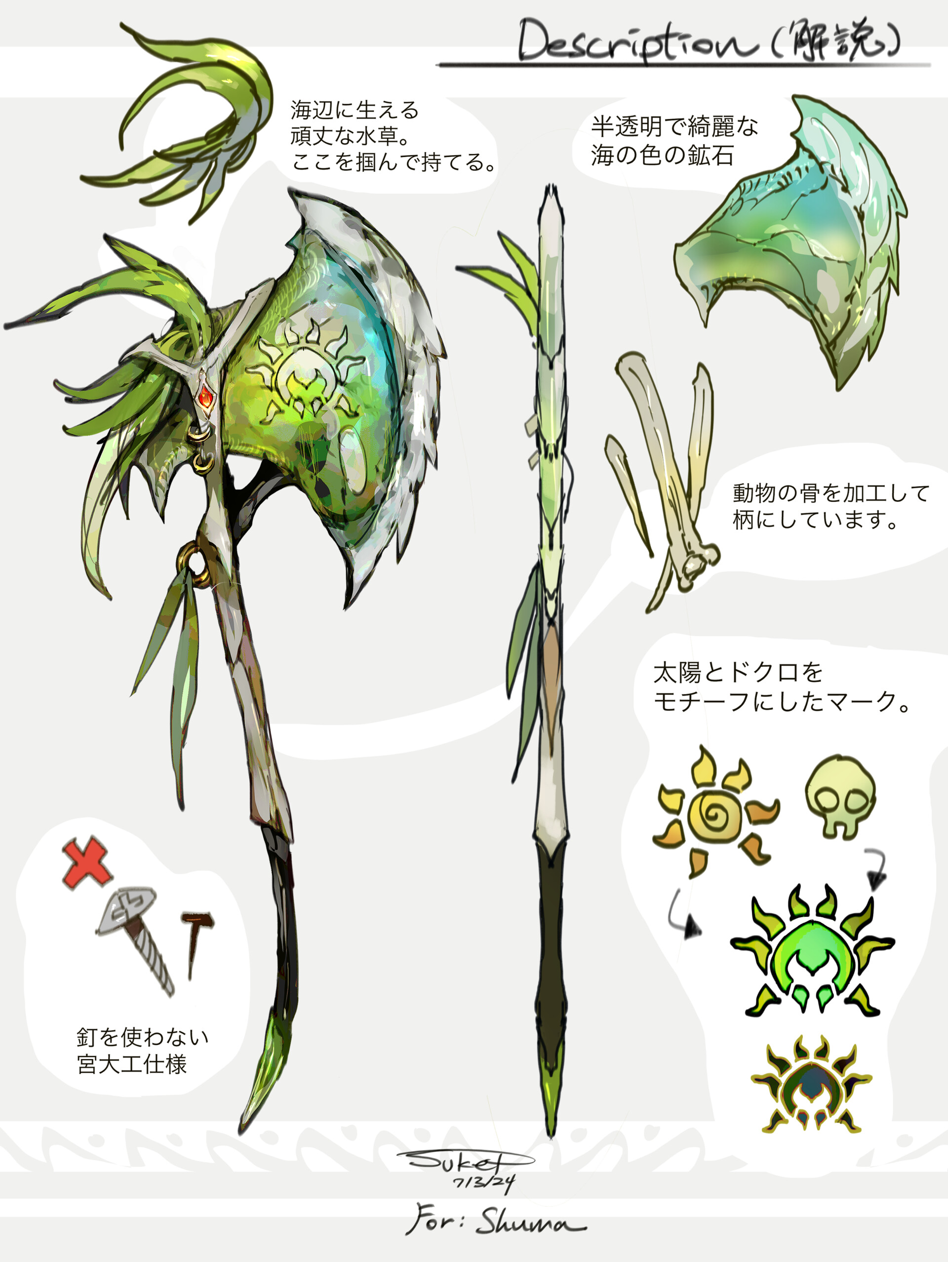 SukeP (Kosuke Nakamura) - Original Weapon Designs (Skeb Commission) 2024