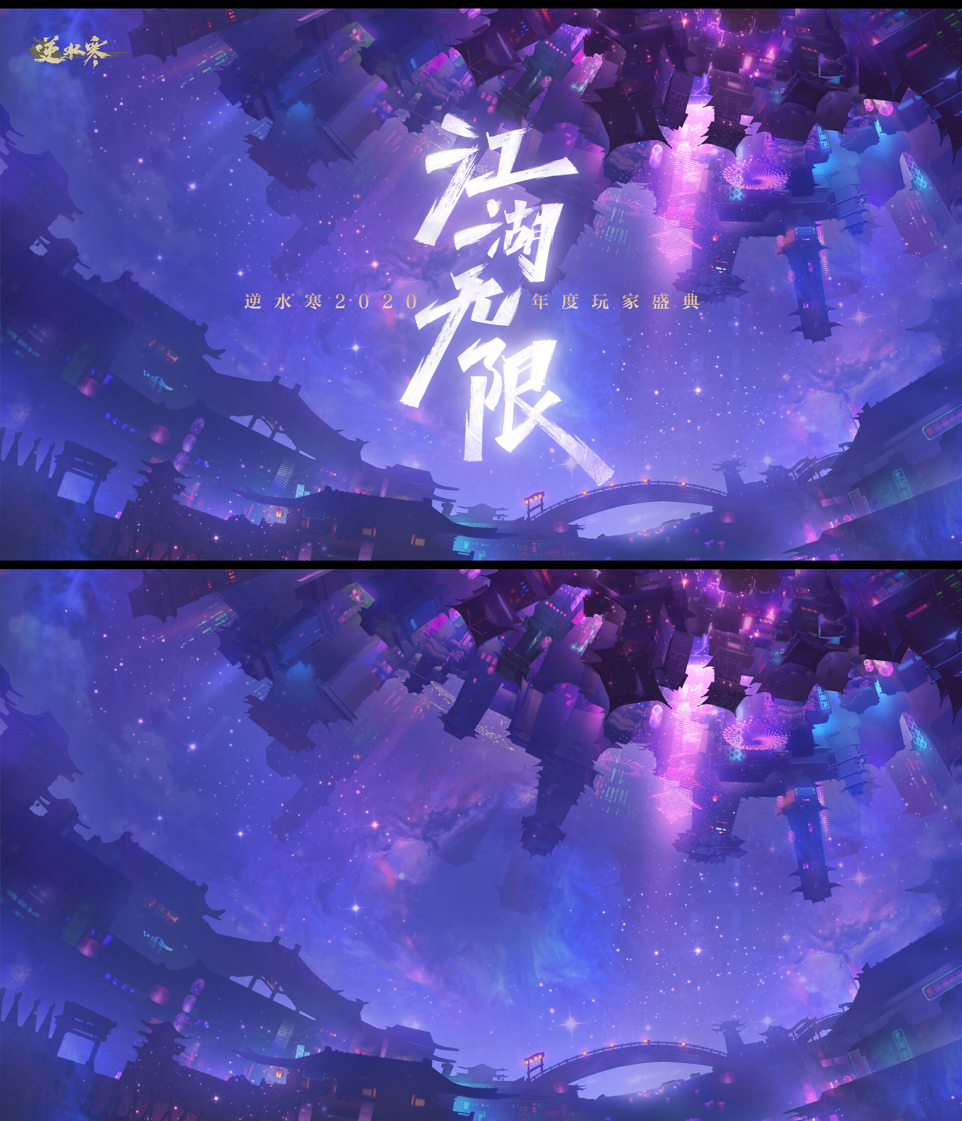 ArtStation - Event scene illustration-Chinese style rendering poster2-Nishuihan