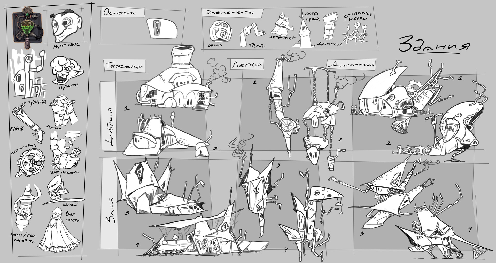 ArtStation - Concept study papers, pt. 1