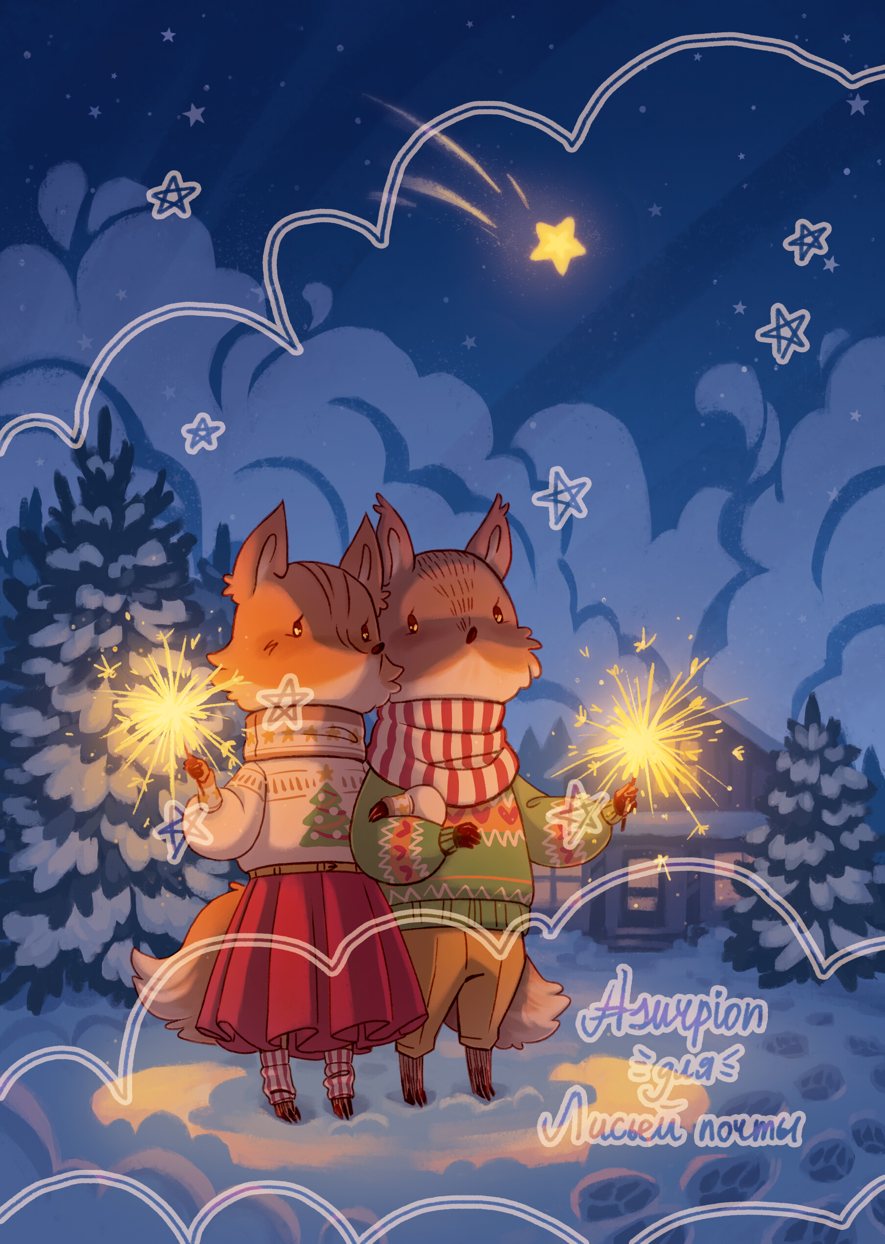 ArtStation - Winter Foxes