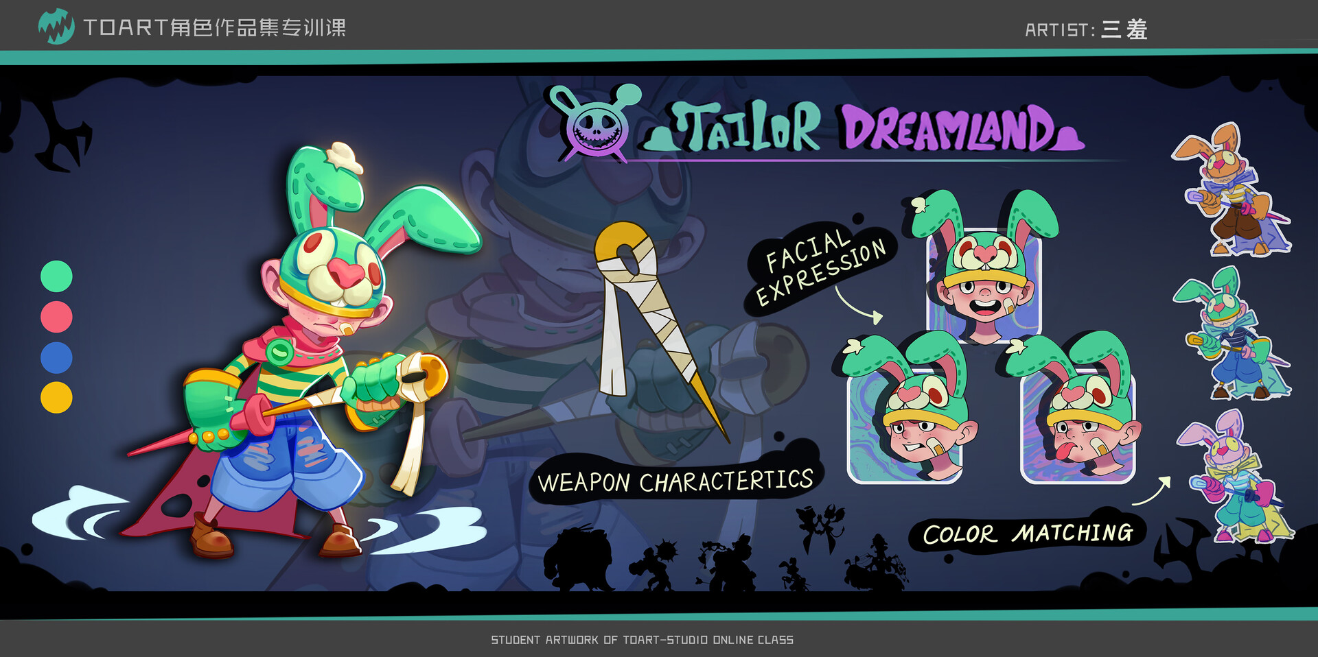 TOART-STUDIO - TOART角色作品集专训班